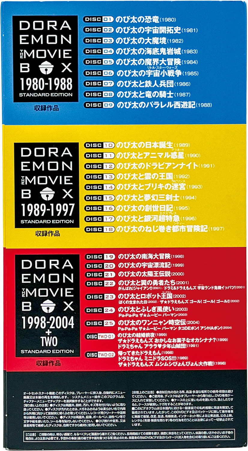 [3303] DORAEMON THE MOVIE BOX 1980-2004+TWOスタンダード版