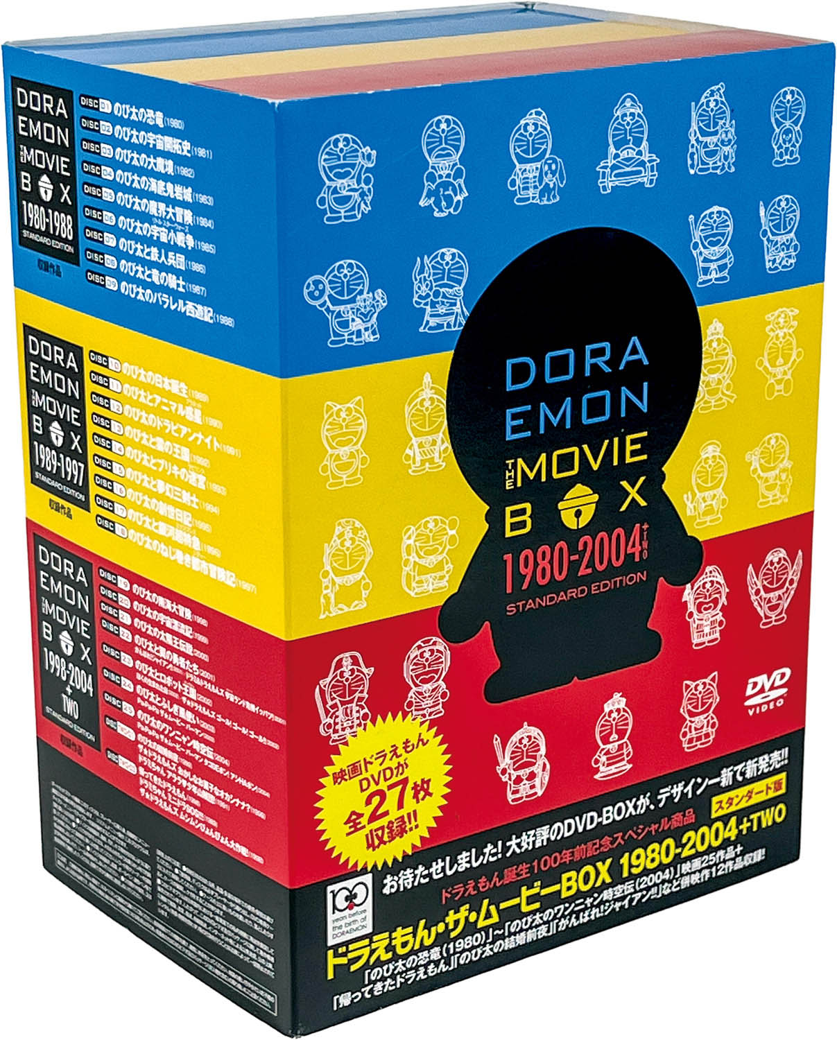 [3303] DORAEMON THE MOVIE BOX 1980-2004+TWOスタンダード版
