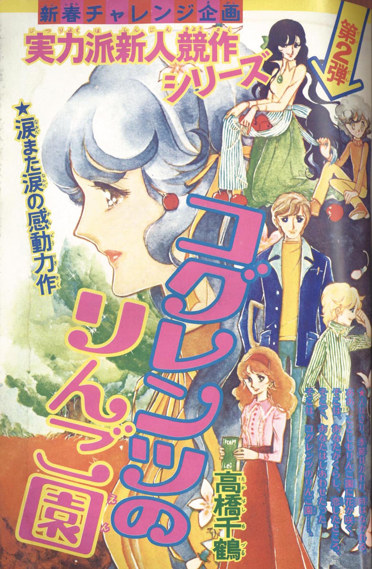 なかよし1976(S51)02.01