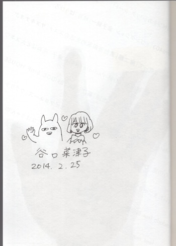 Natsuko Taniguchi's hand-Signed Book With Illustration "Yusuka No. 2"
