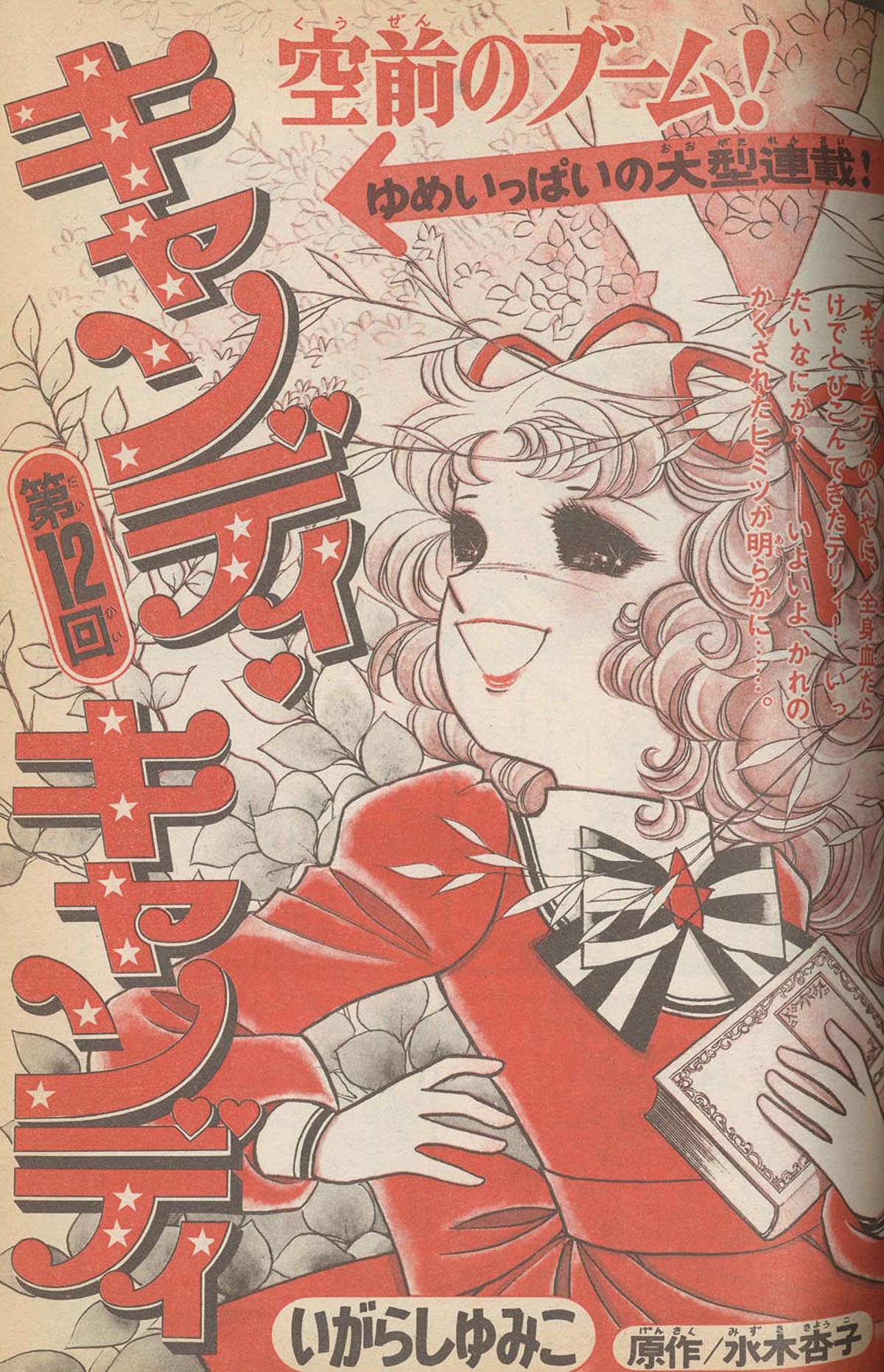 なかよし1976(S51)04.01