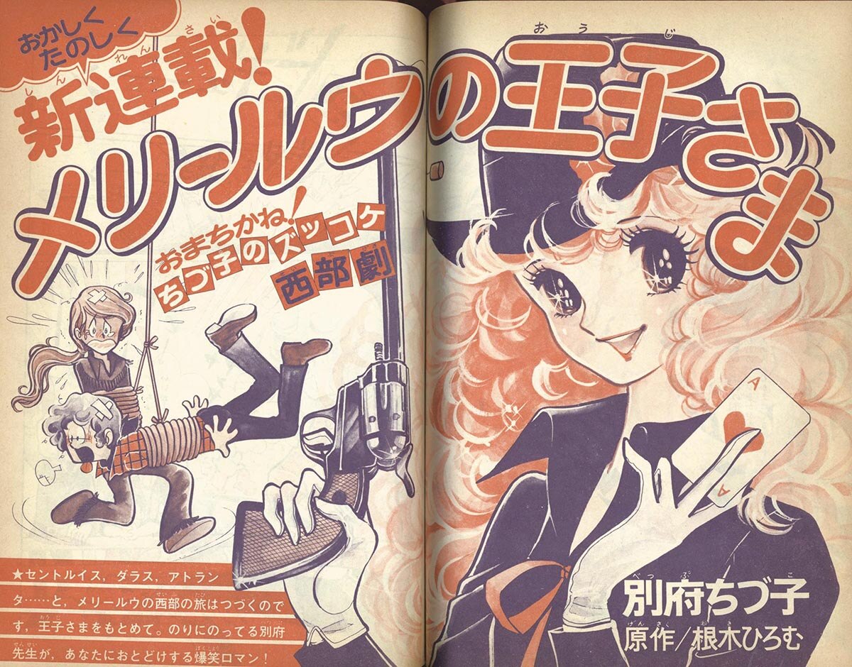 なかよし1976(S51)04.01