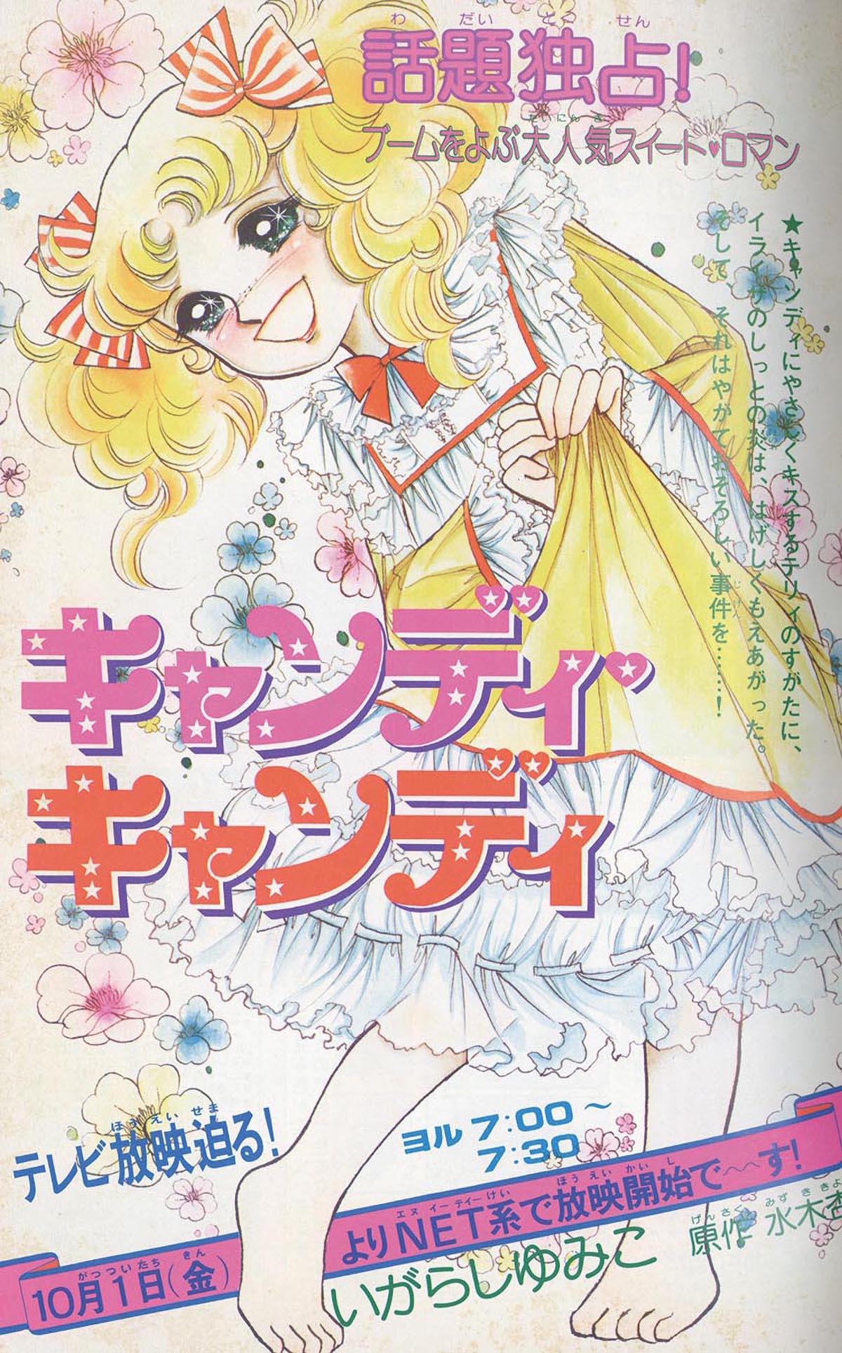 なかよし1976(S51)10.01