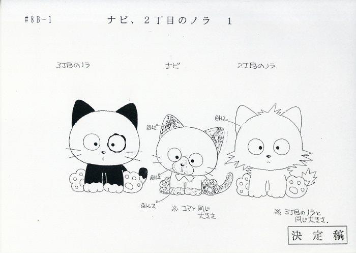 3丁目のタマ うちのタマ知りませんか? 設定[制作素材]