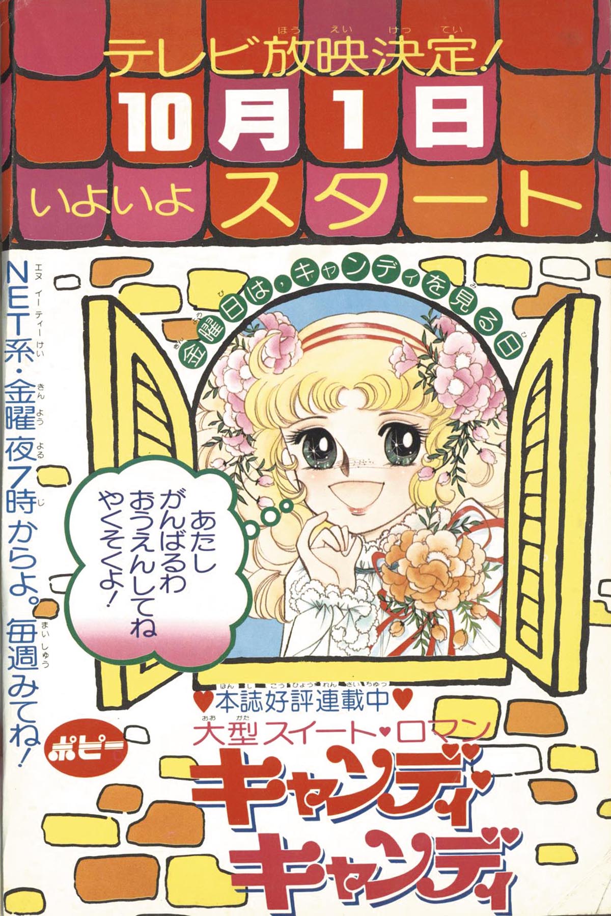 なかよし1976(S51)10.01