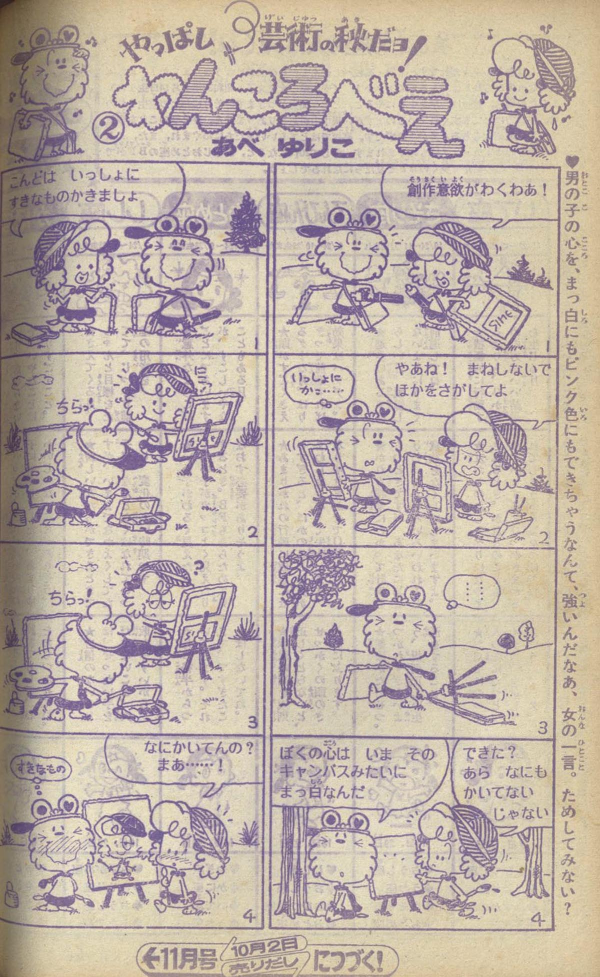 なかよし1976(S51)10.01