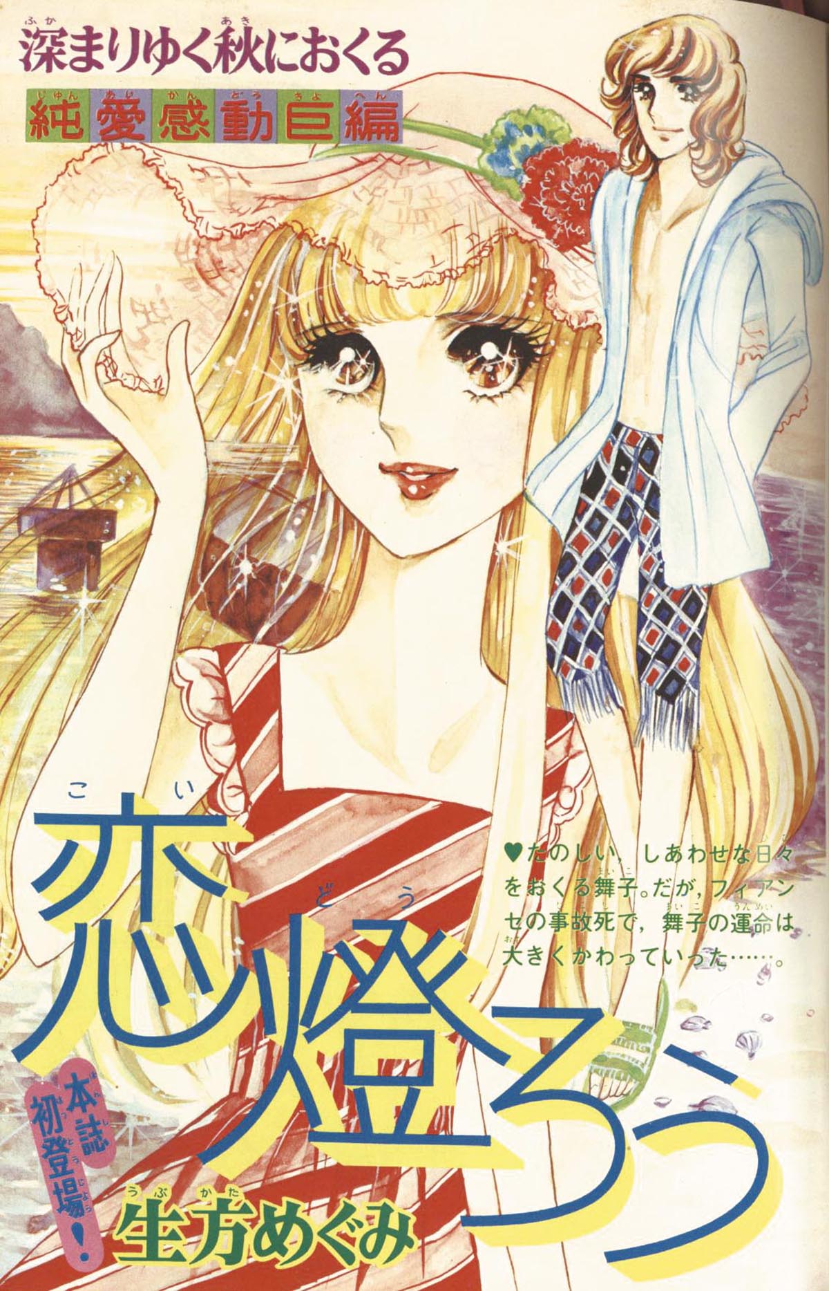 なかよし1976(S51)11.01