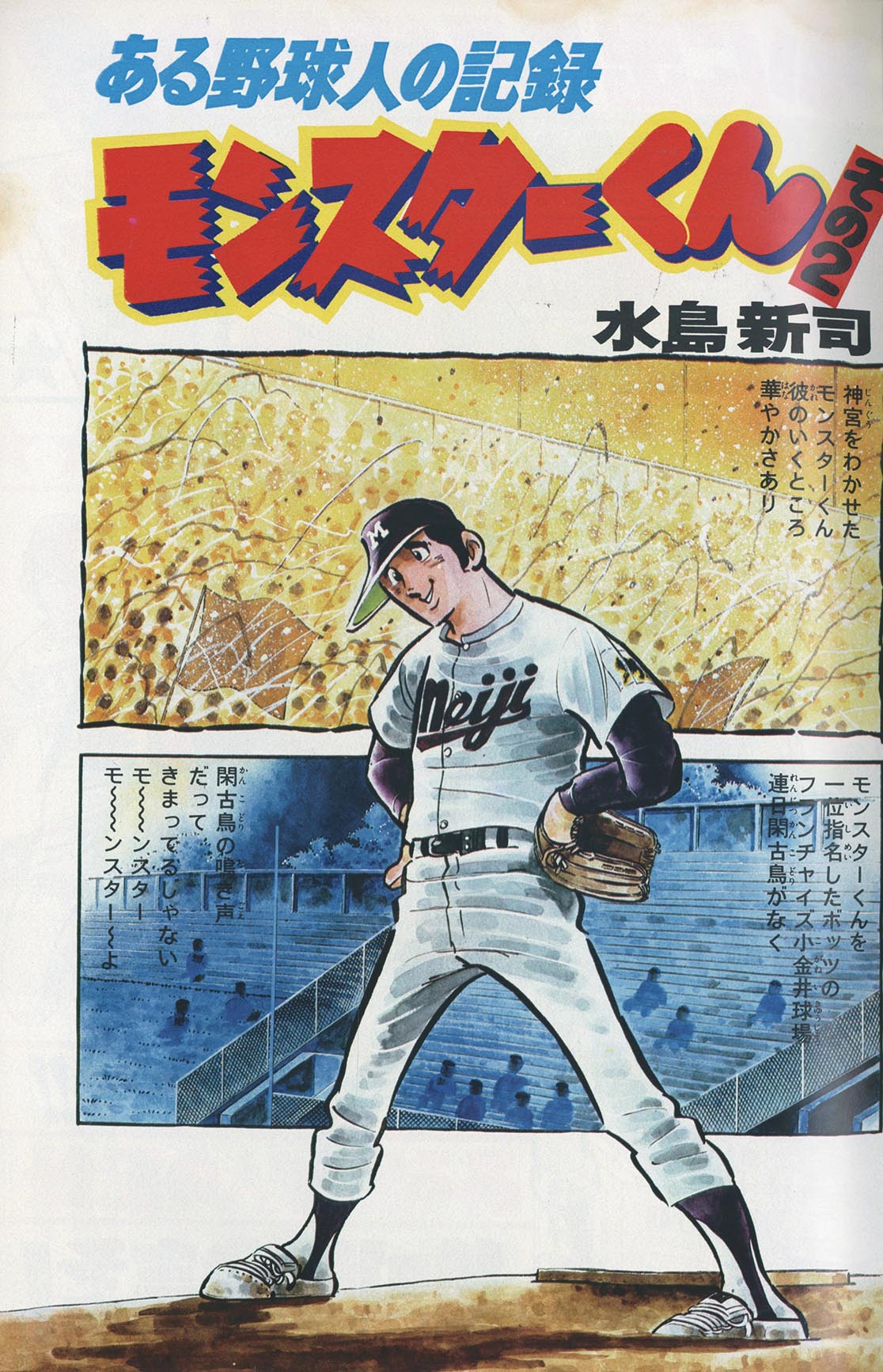 [8050] 月刊一球入魂 1978(S53)11.01