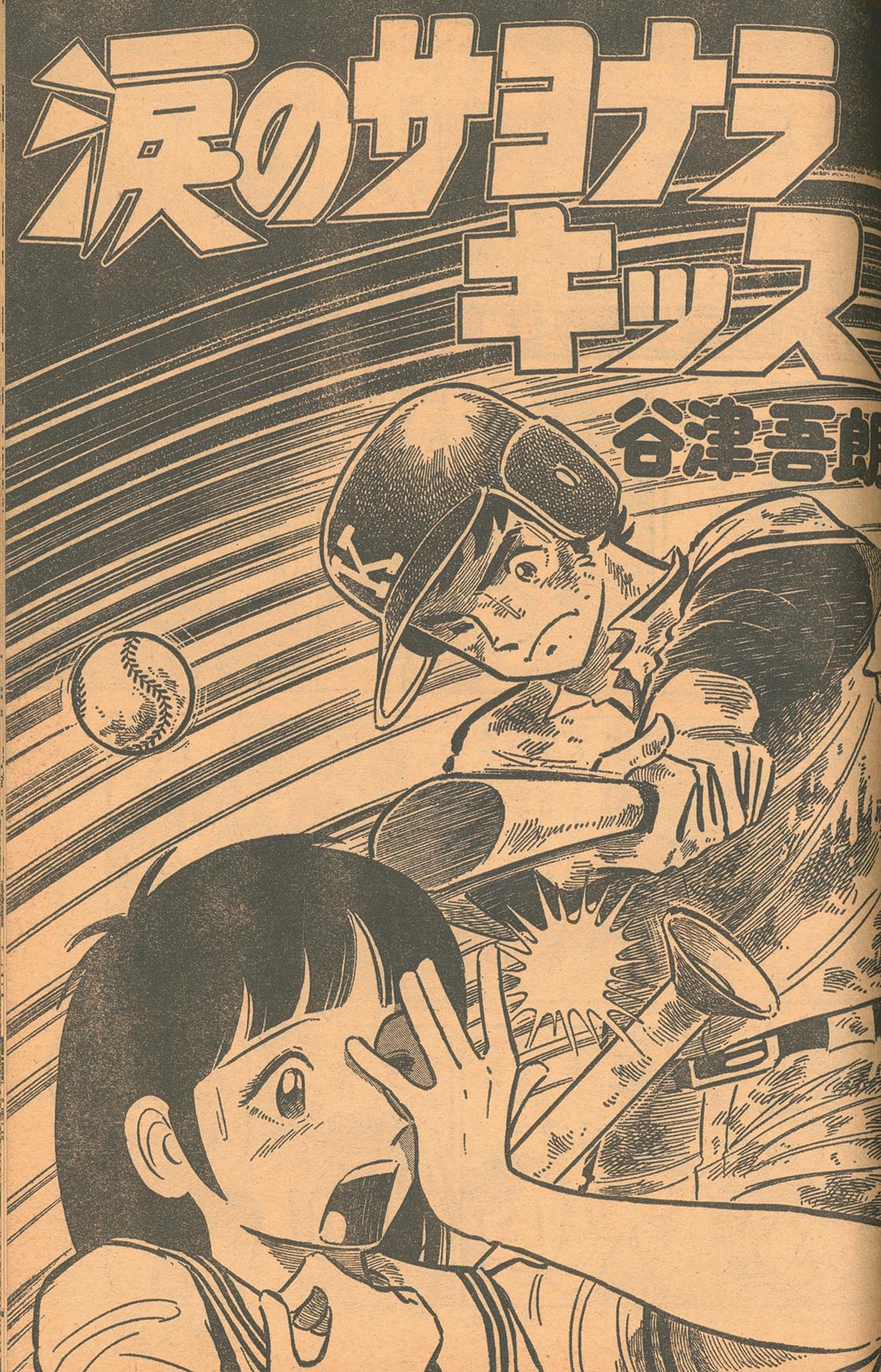 [8050] 月刊一球入魂 1978(S53)11.01