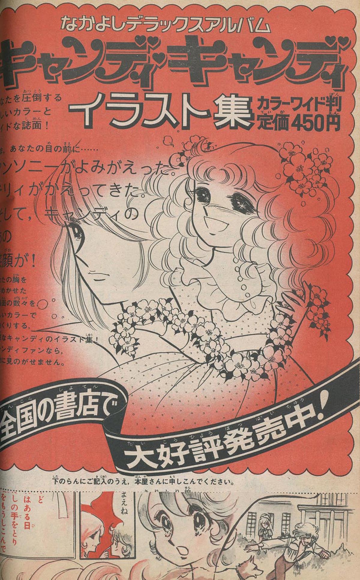 なかよし1977(S52)02.01