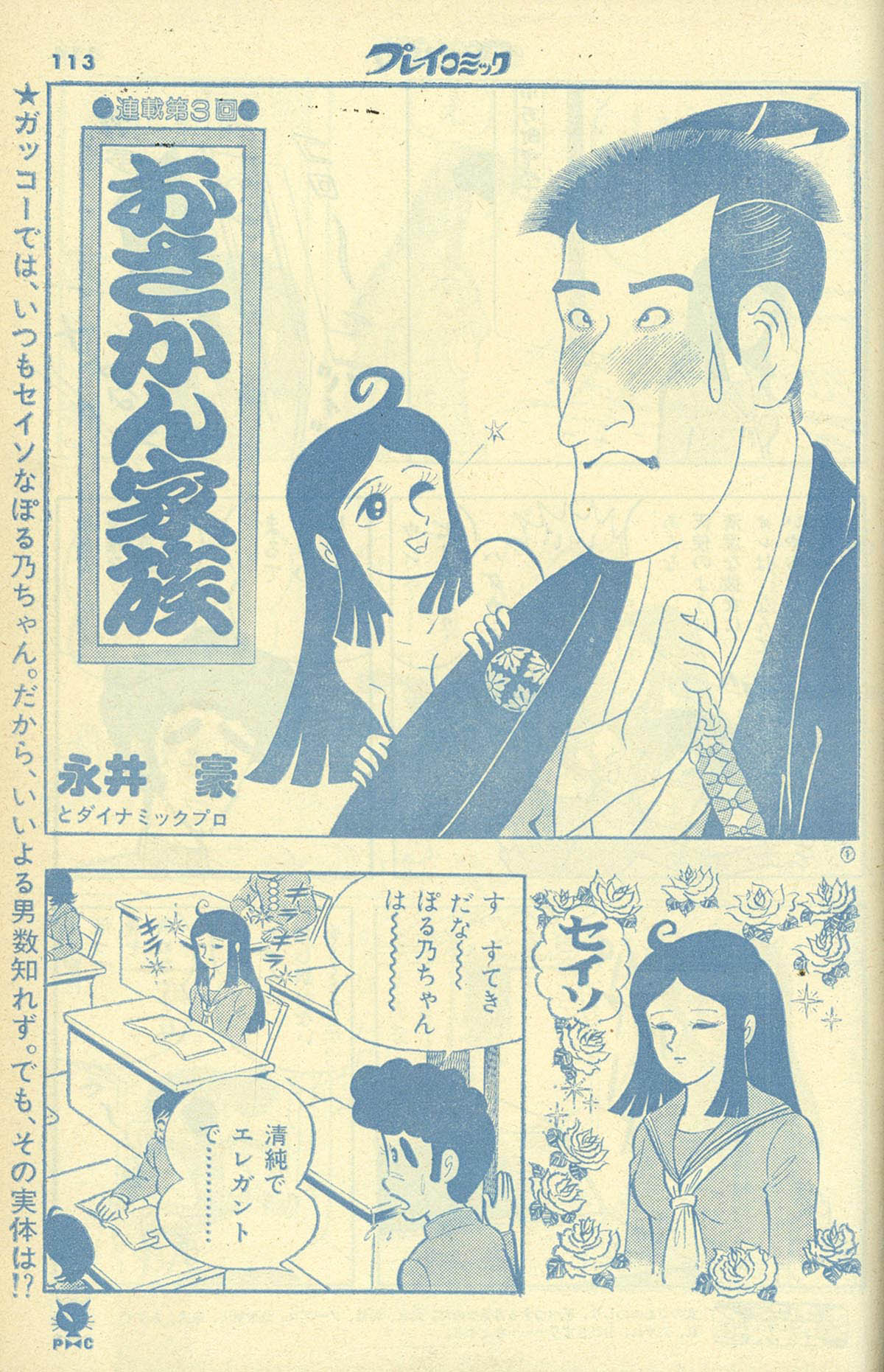 [8589] プレイコミック 1977(S52)05.26