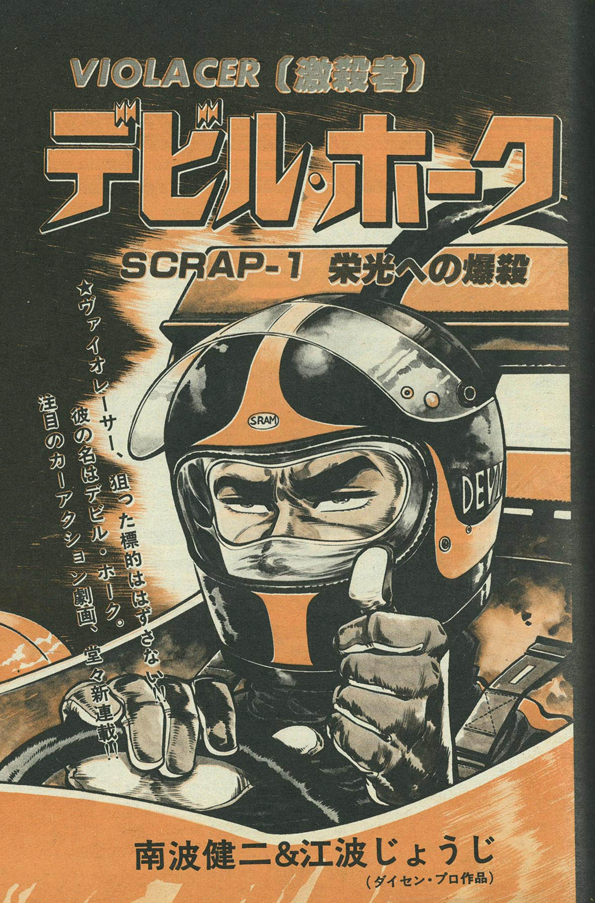 [8590] プレイコミック 1977(S52)06.09