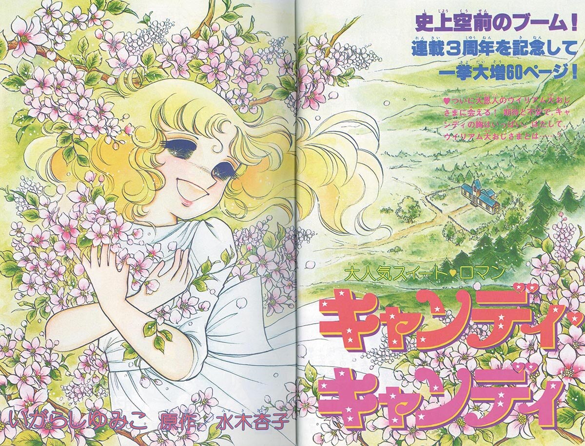 なかよし1977(S52)04.01