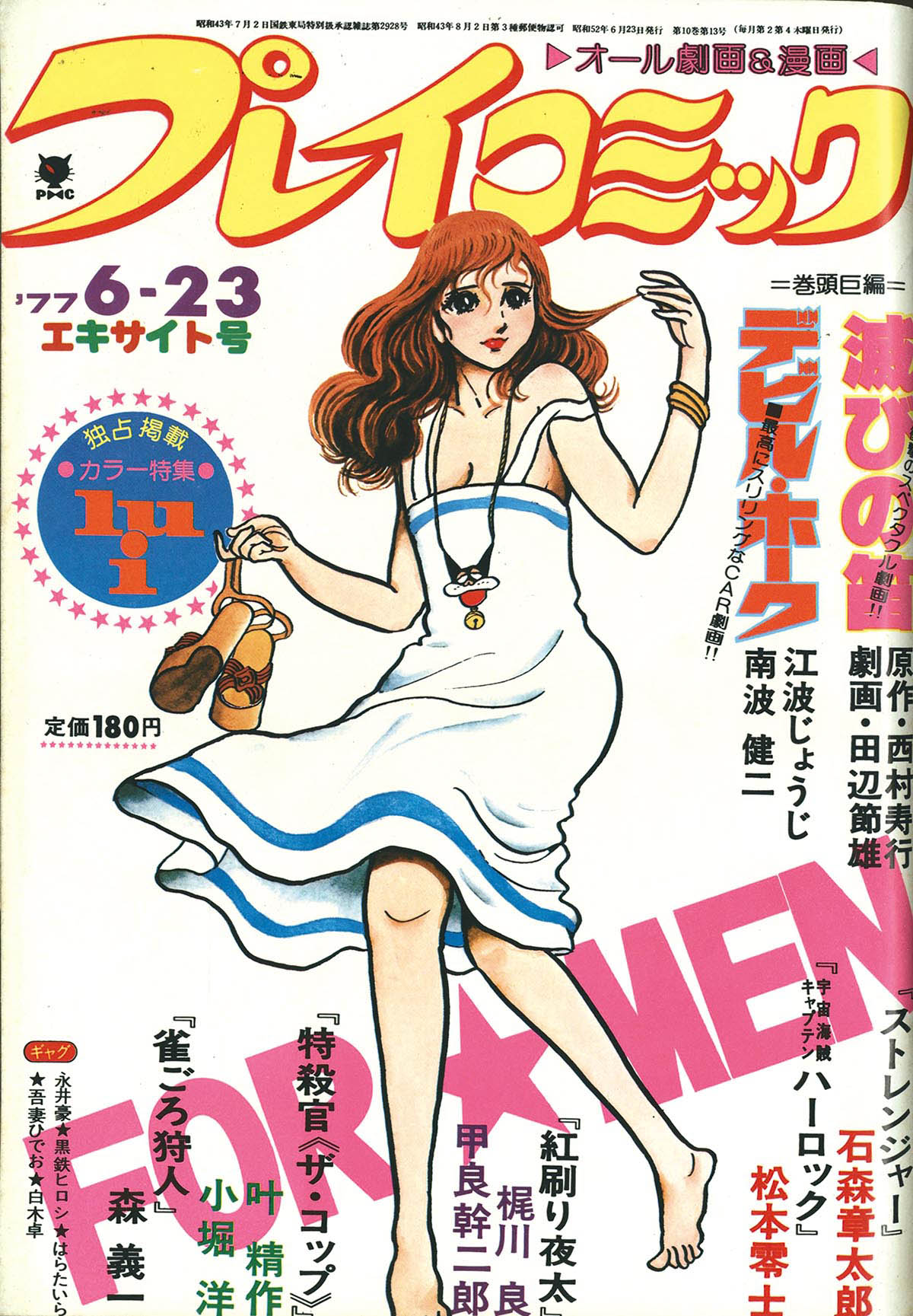 Play Comic 1977(S52) 06.23