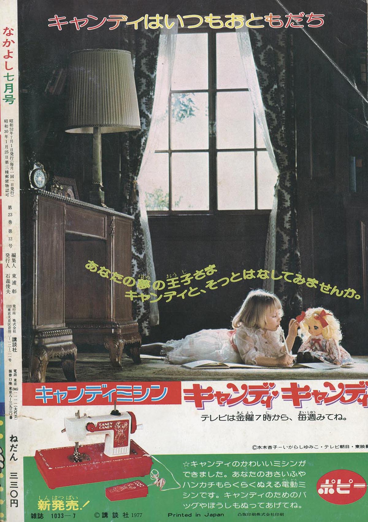 なかよし1977(S52)07.01