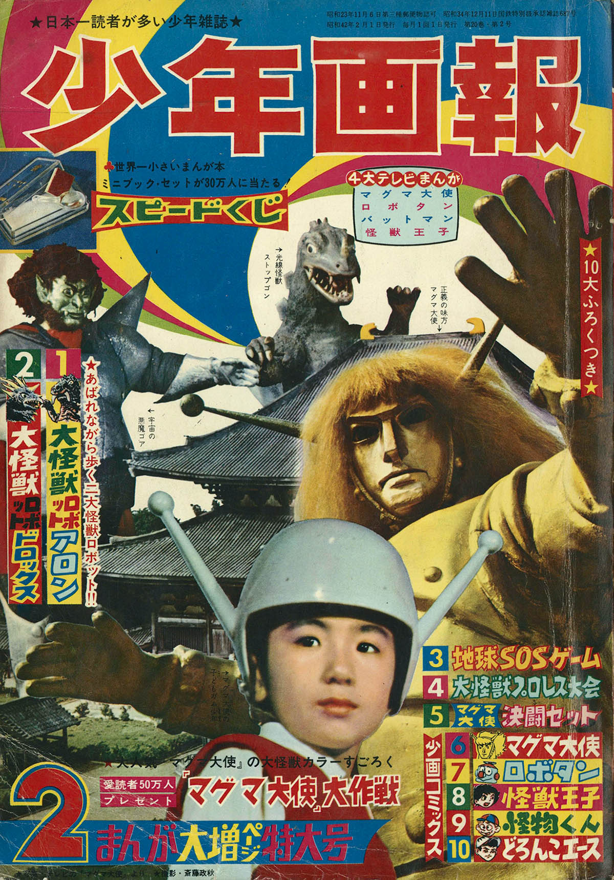 [8272] 少年画報 1967年2月号 1967(S42)02