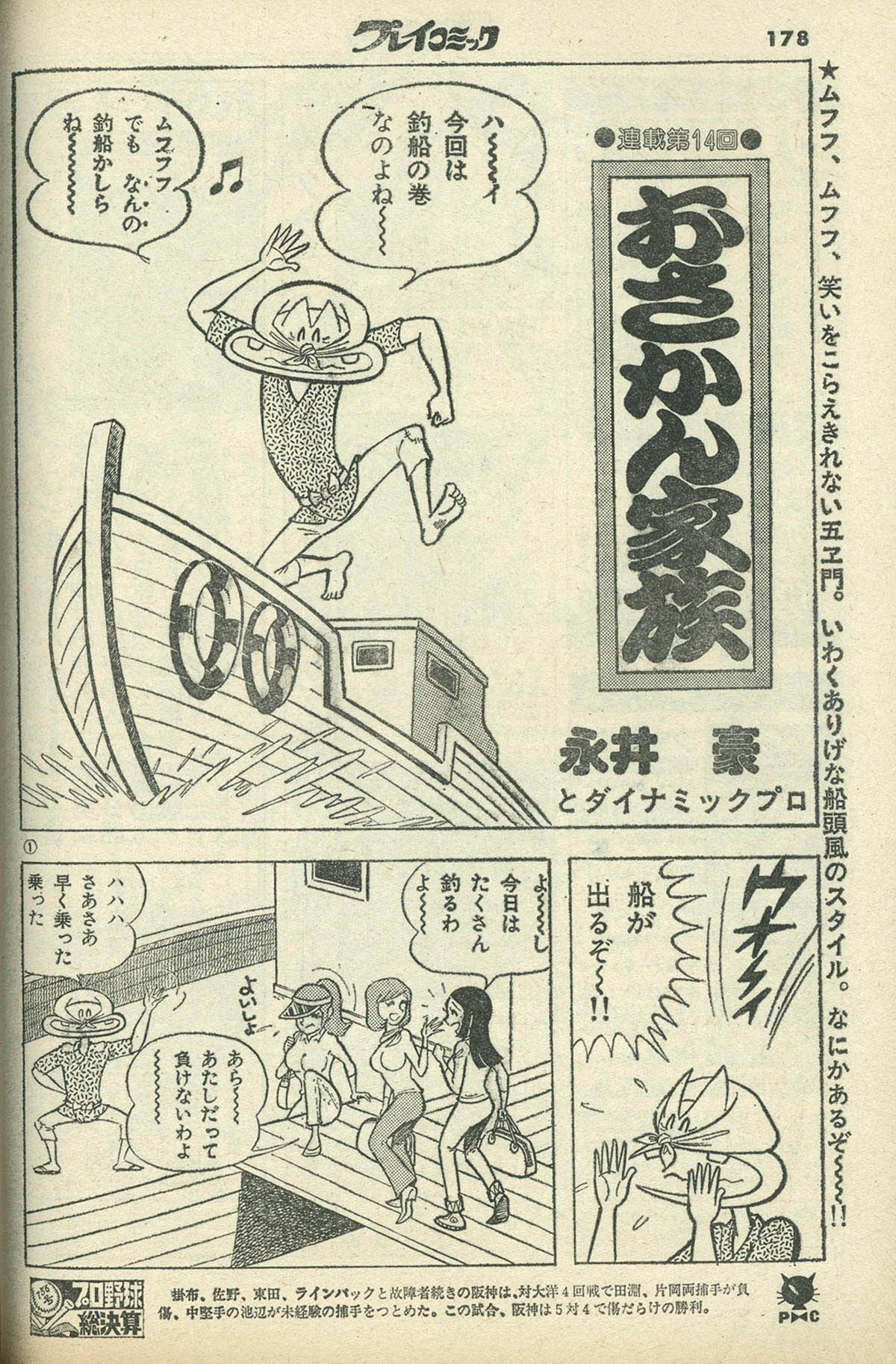 [8600] プレイコミック 1977(S52)11.10