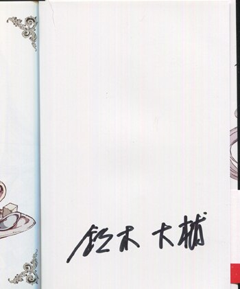 Suzu tree Daisuke A hand-drawn sign book