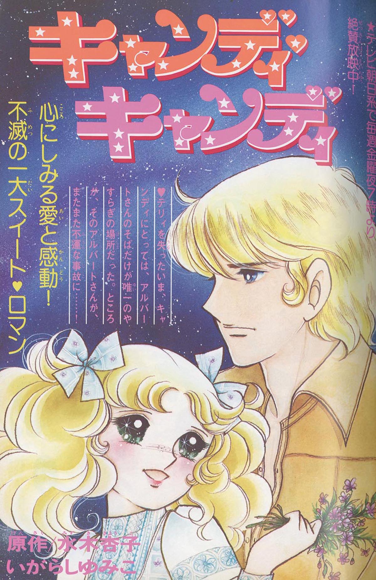 なかよし1978(S53)08.01