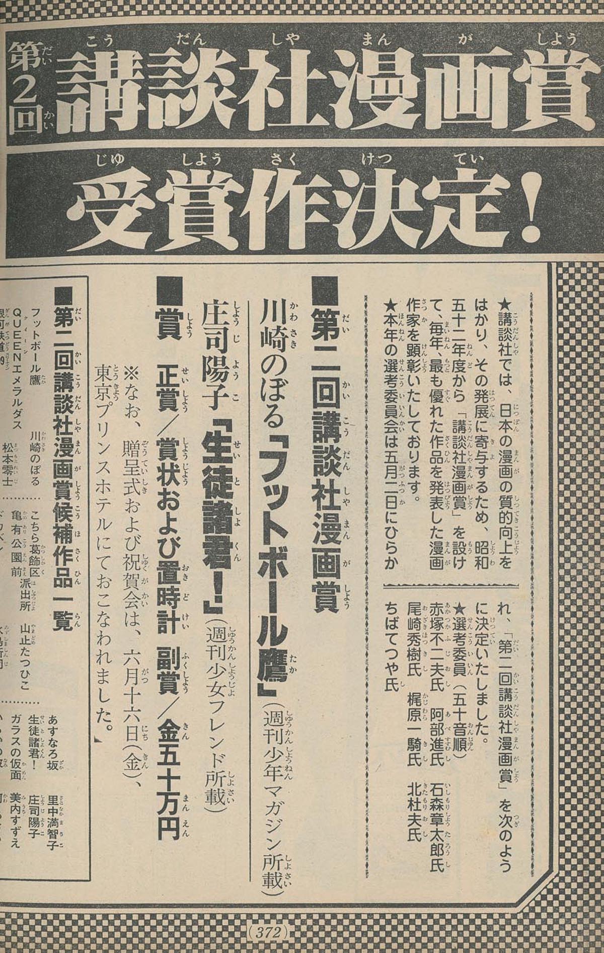 なかよし1978(S53)08.01