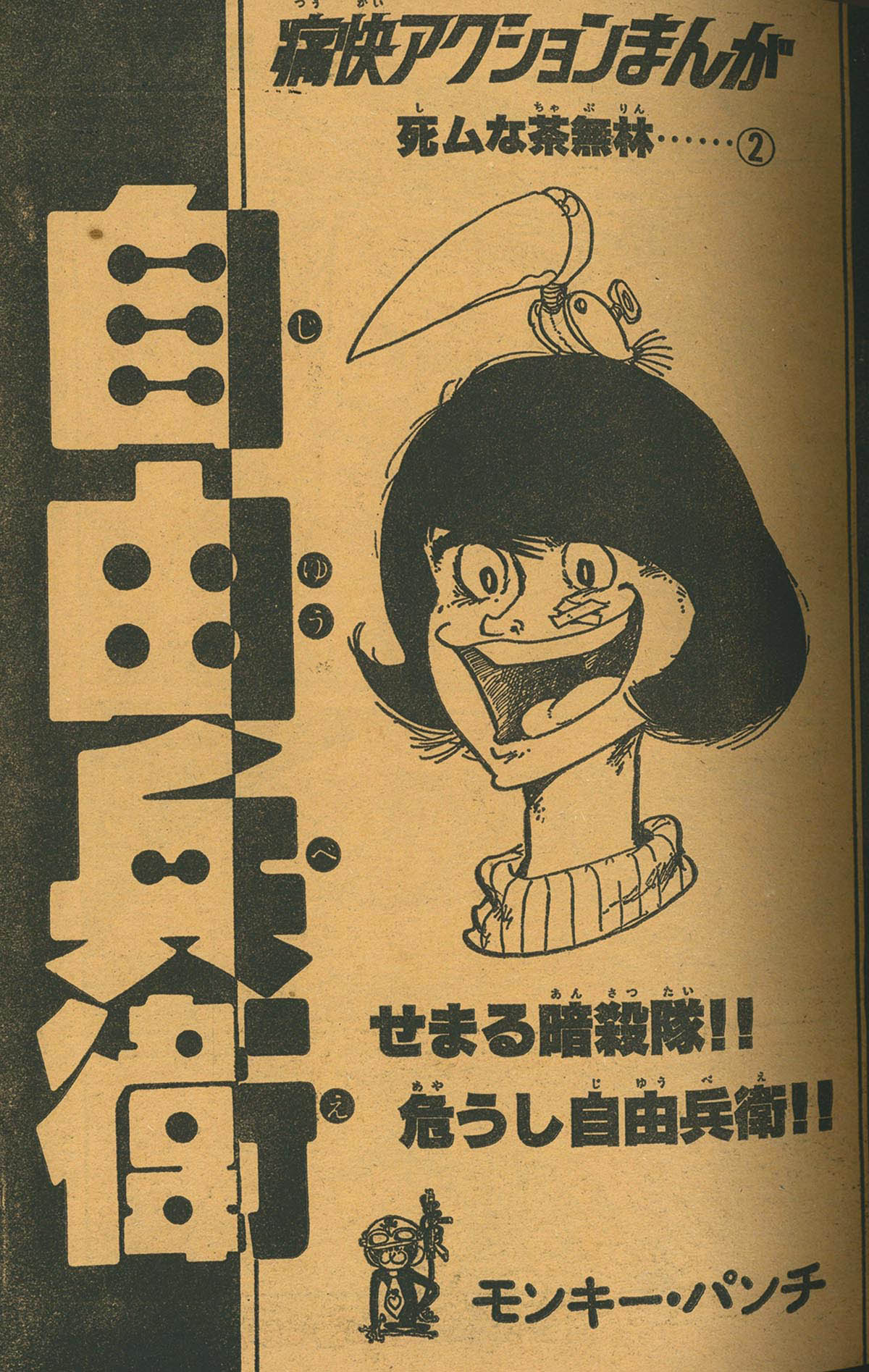 [8611] 少年チャレンジ 1979(S54)03