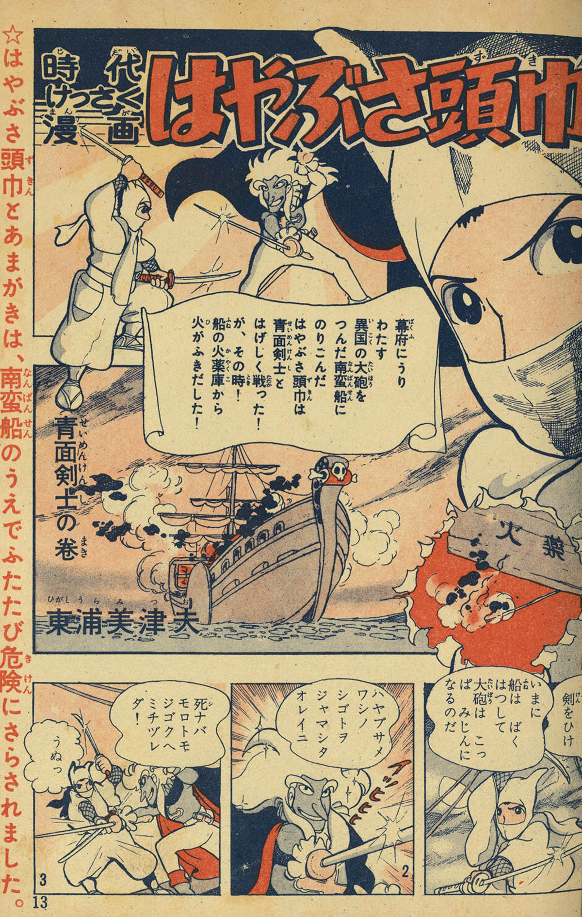 [8281] 冒険王 1957年2月号 1957(S32)02