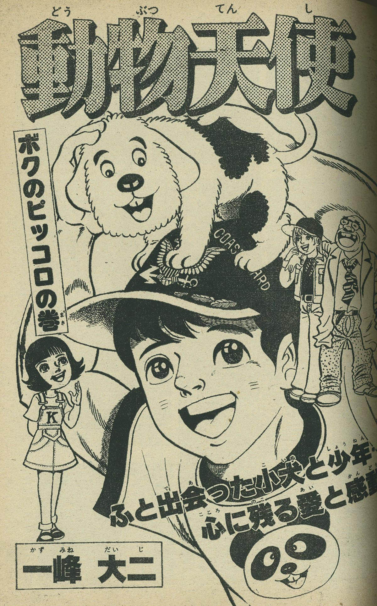 [8615] 少年チャレンジ 1979(S54)07