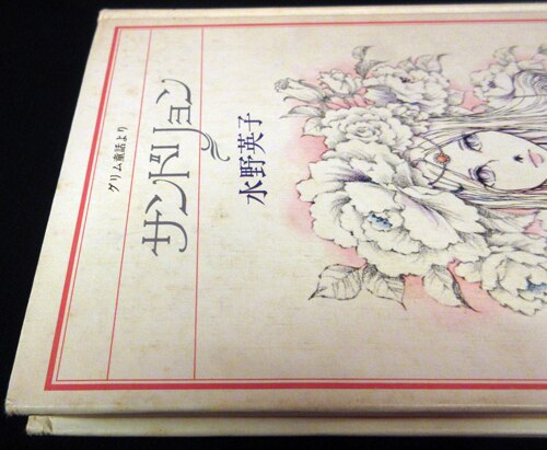 Hideko Mizuno Hand Signed Book “Sendryon from Grimm Fairy Tales”