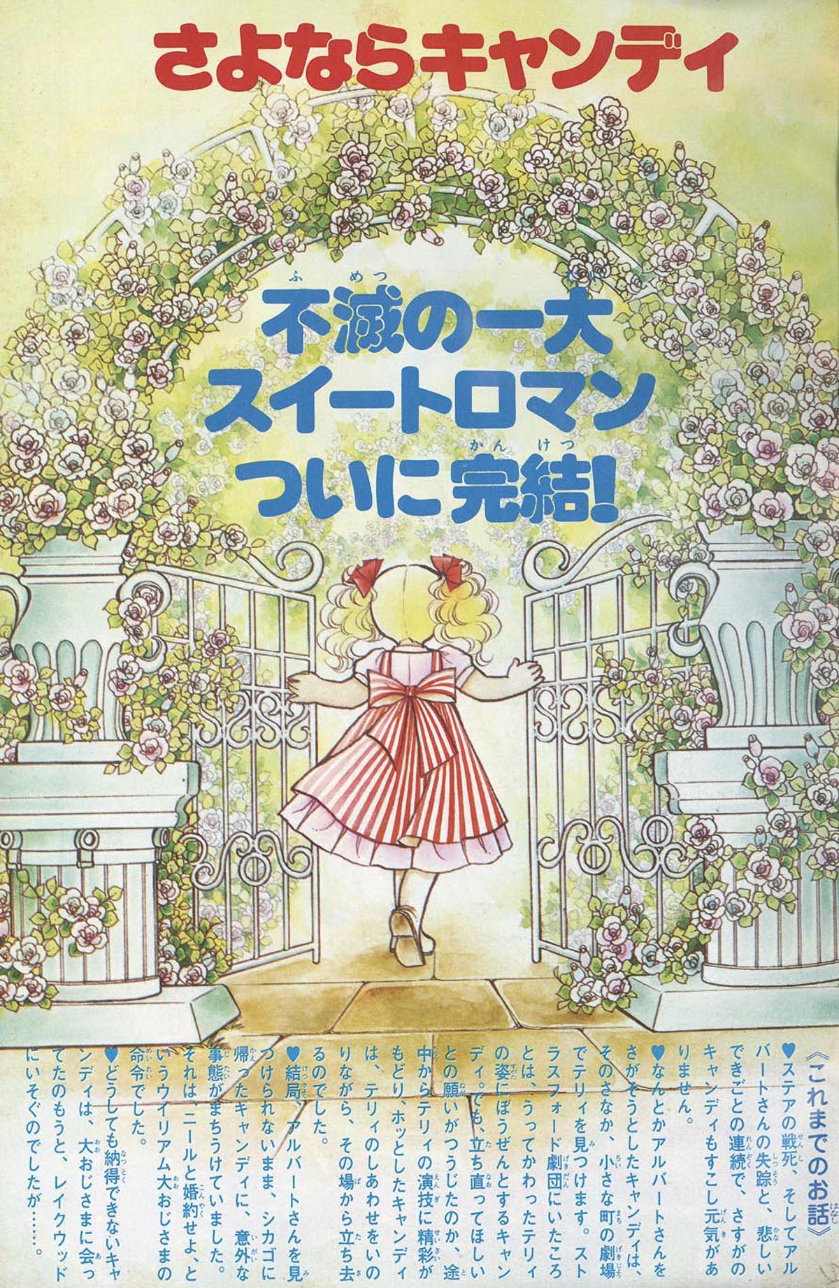 Nakayoshi 1979 (s54) 03.01