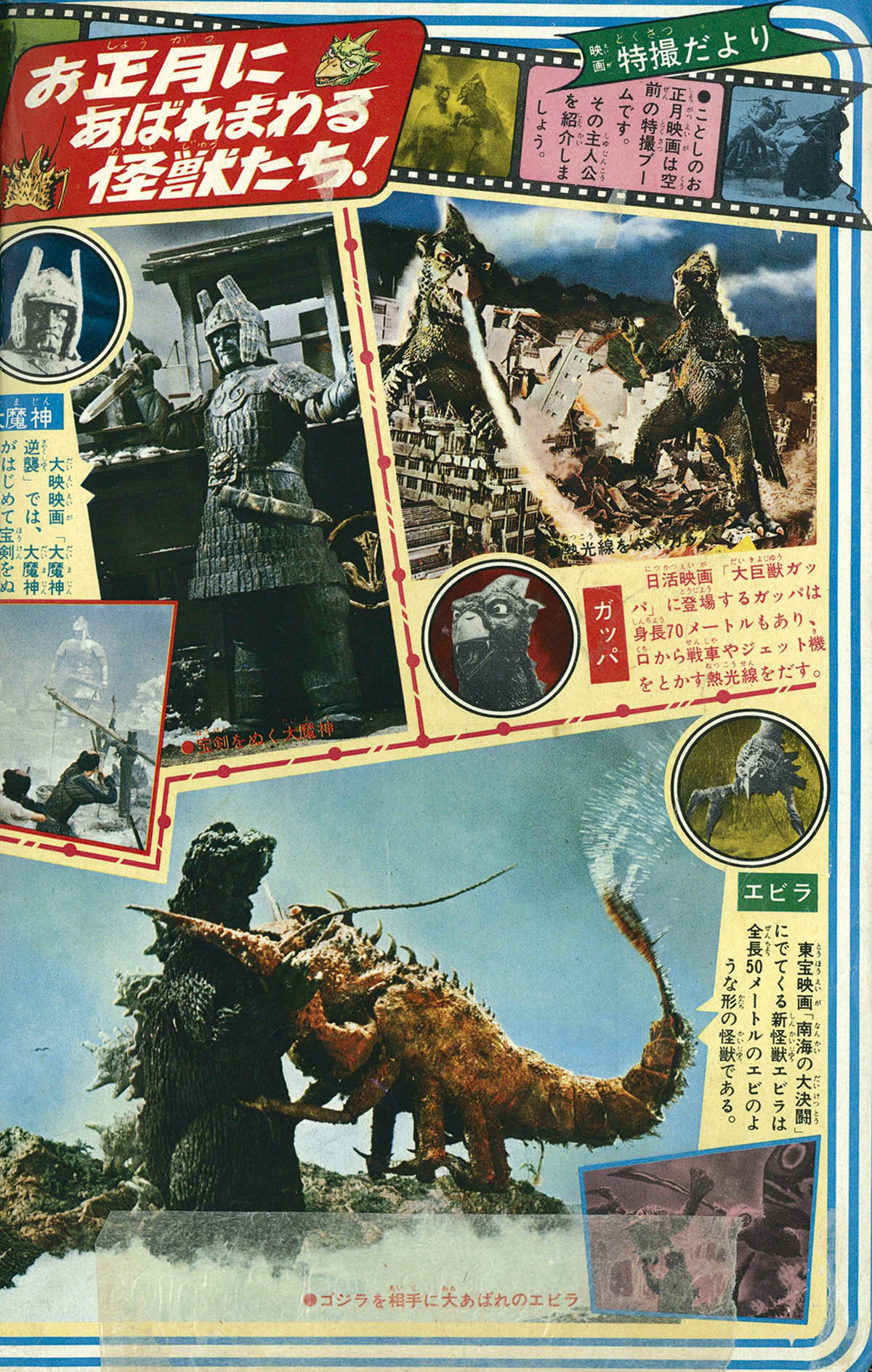 [8284] 冒険王 1967年1月号 1967(S42)01