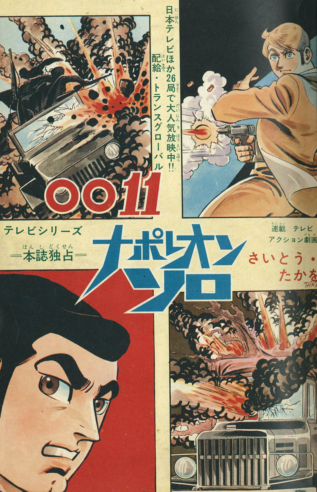 [8284] 冒険王 1967年1月号 1967(S42)01