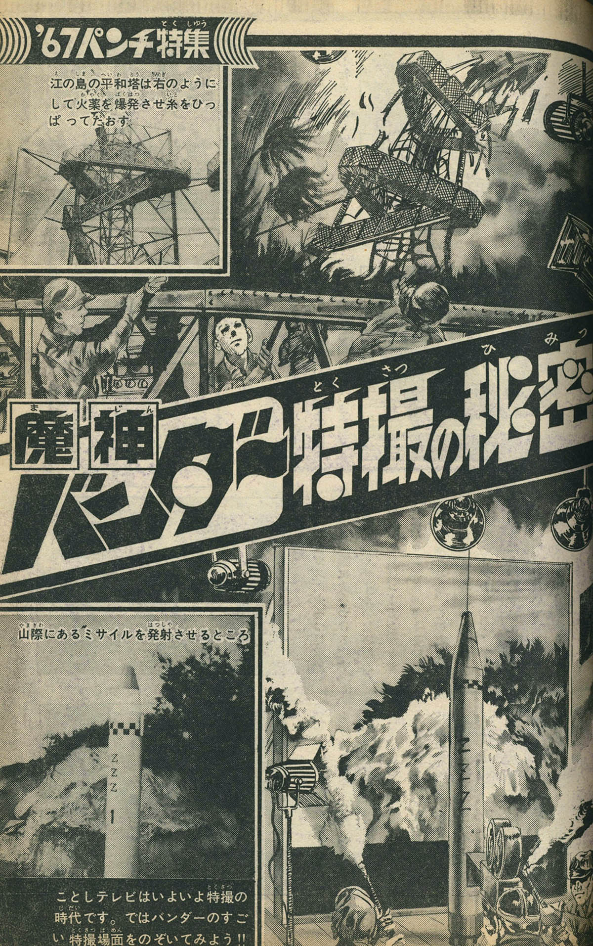 [8284] 冒険王 1967年1月号 1967(S42)01
