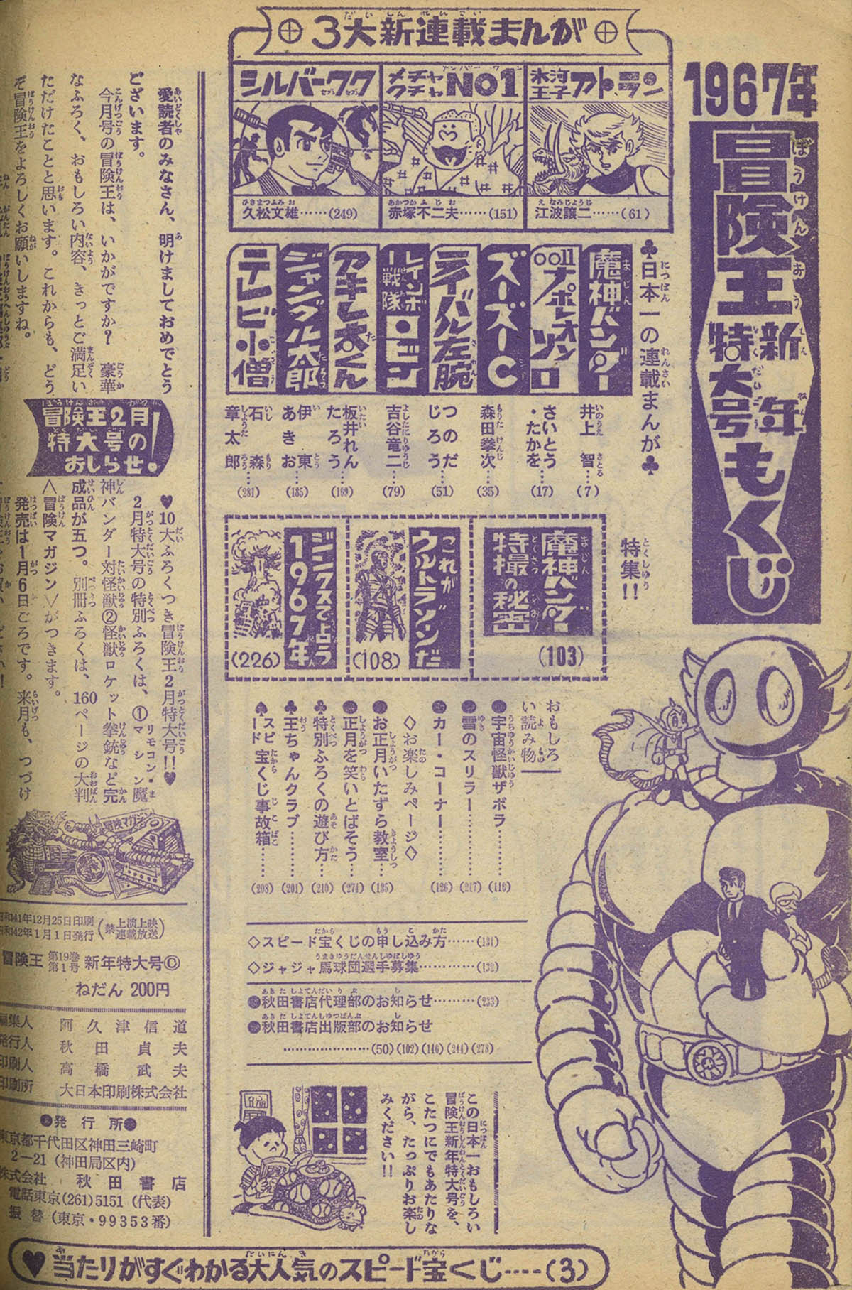 [8284] 冒険王 1967年1月号 1967(S42)01