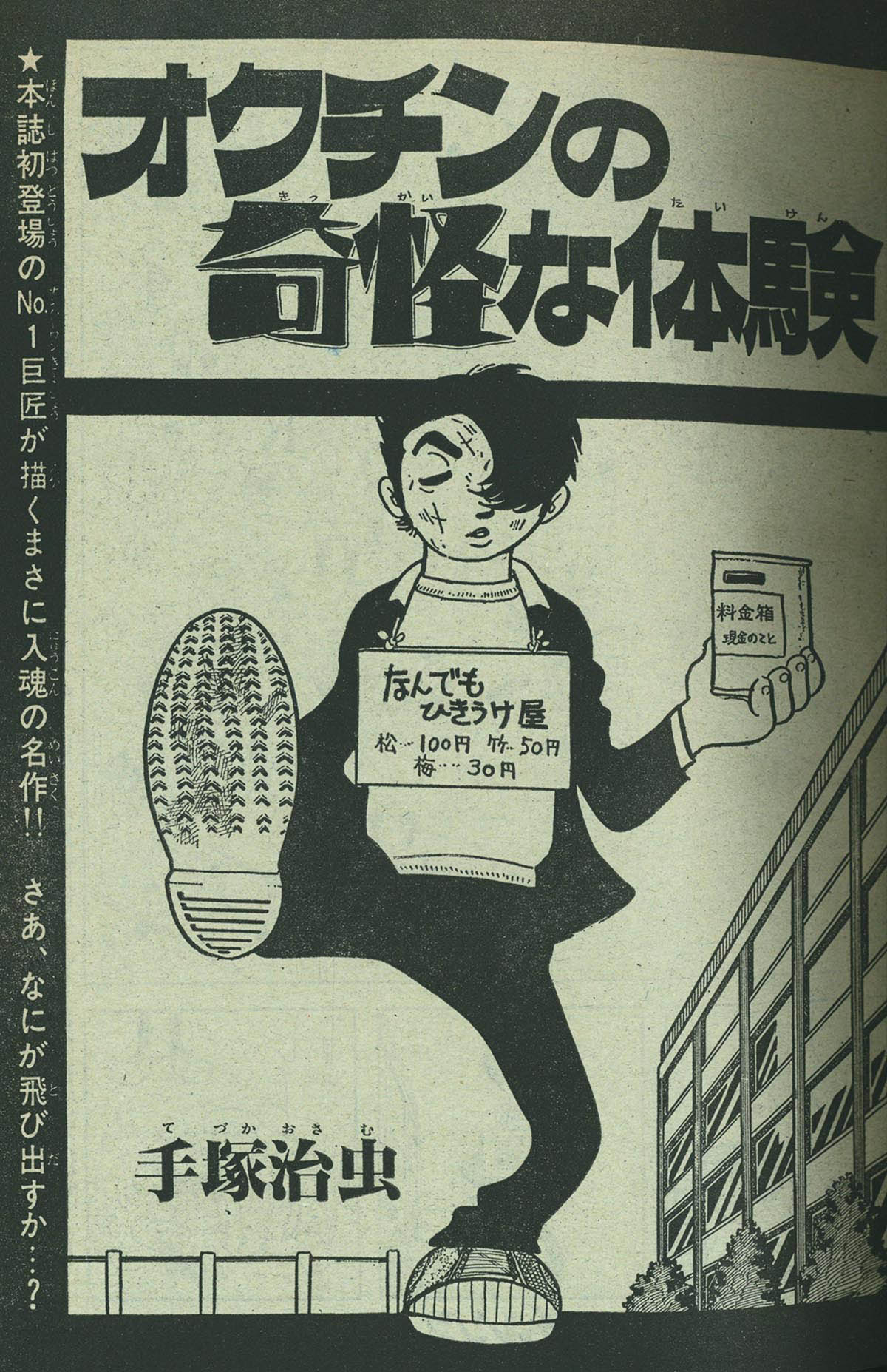 [8620] 少年チャレンジ 1979(S54)12