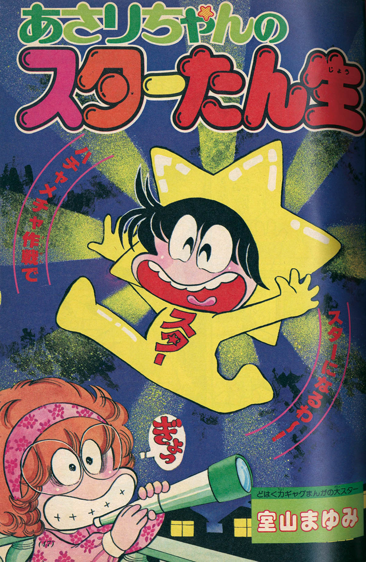[8566] 小学三年生 1981(S56)05