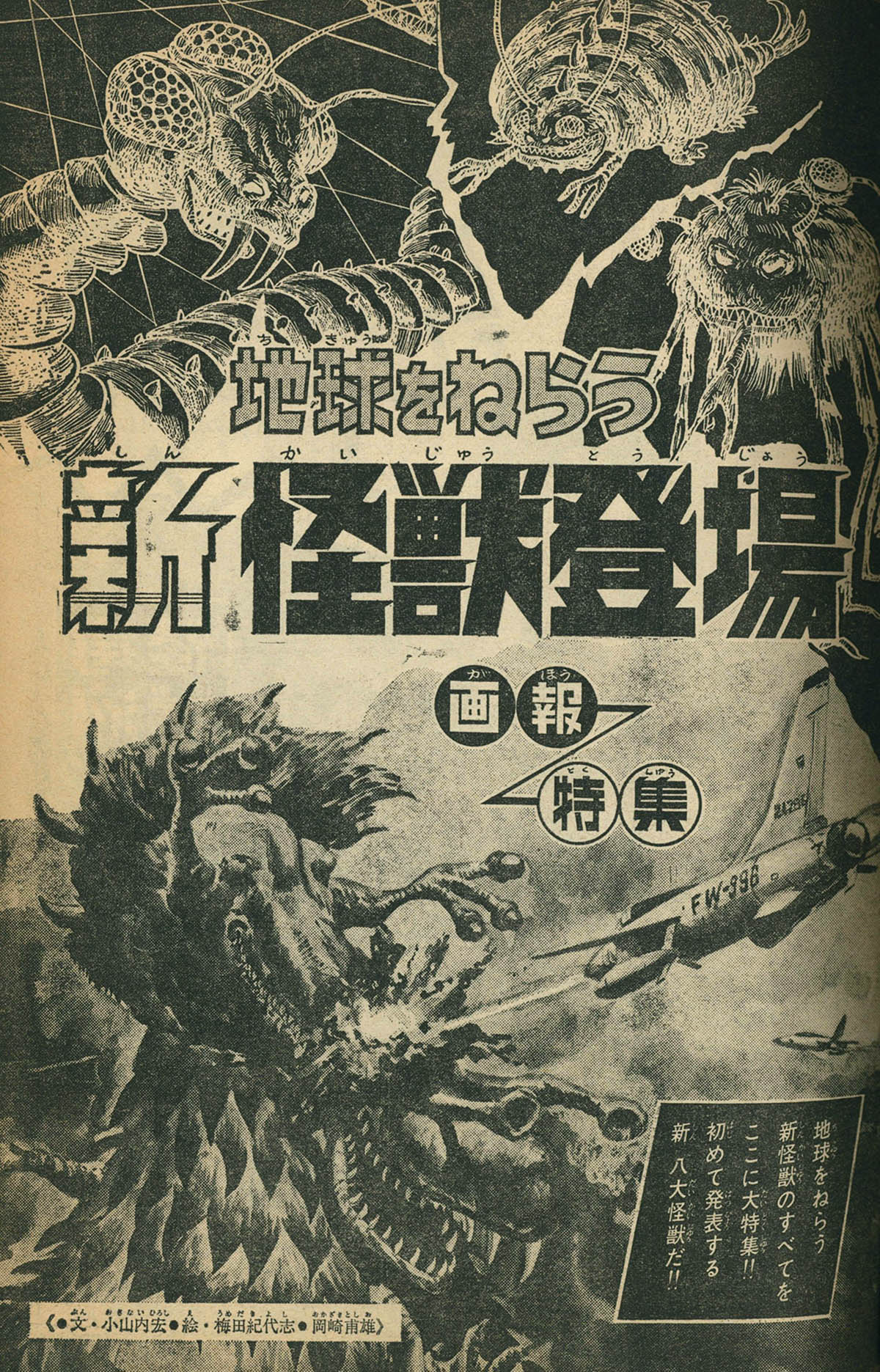 [8285] 冒険王 1967年お正月大増刊号 1967(S42)01.15