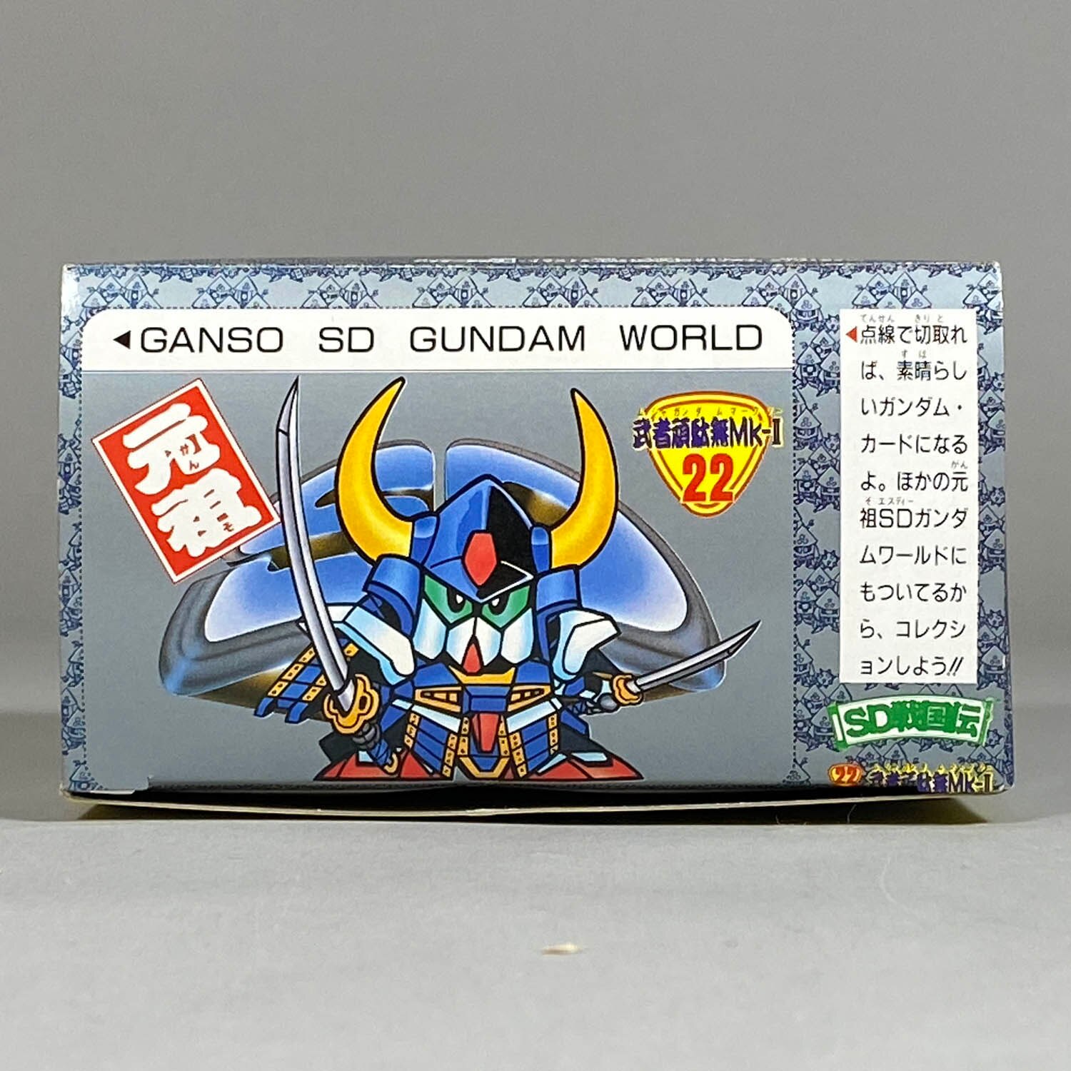 [4249] バンダイ 元祖SDガンダム 武者頑駄無Mk-II