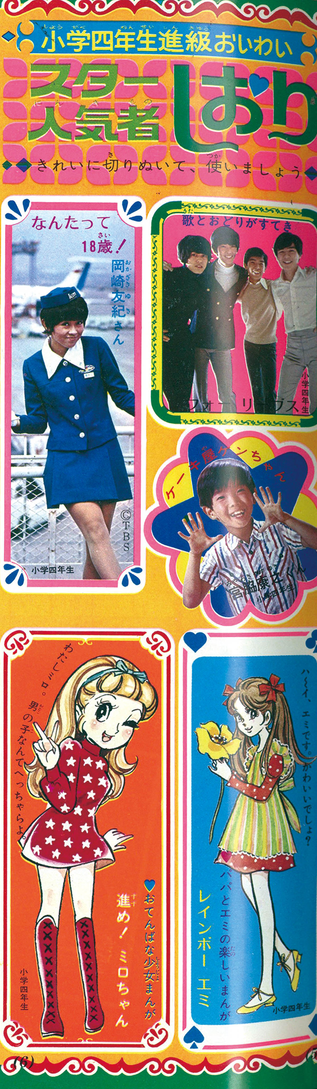 [8568] 小学四年生 1972(S47)04