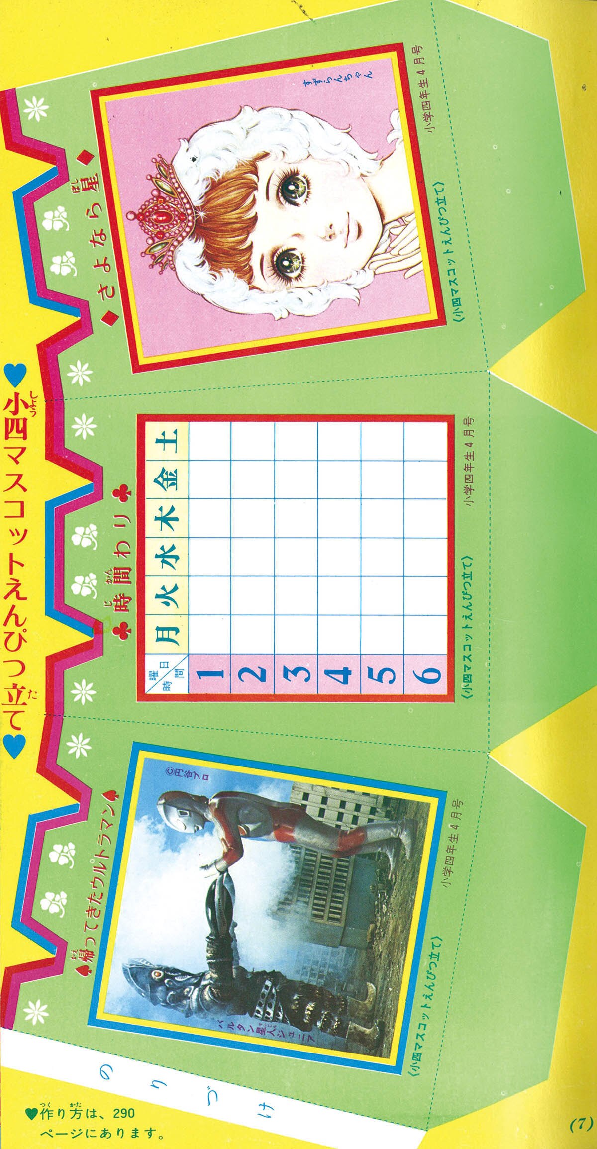 [8568] 小学四年生 1972(S47)04