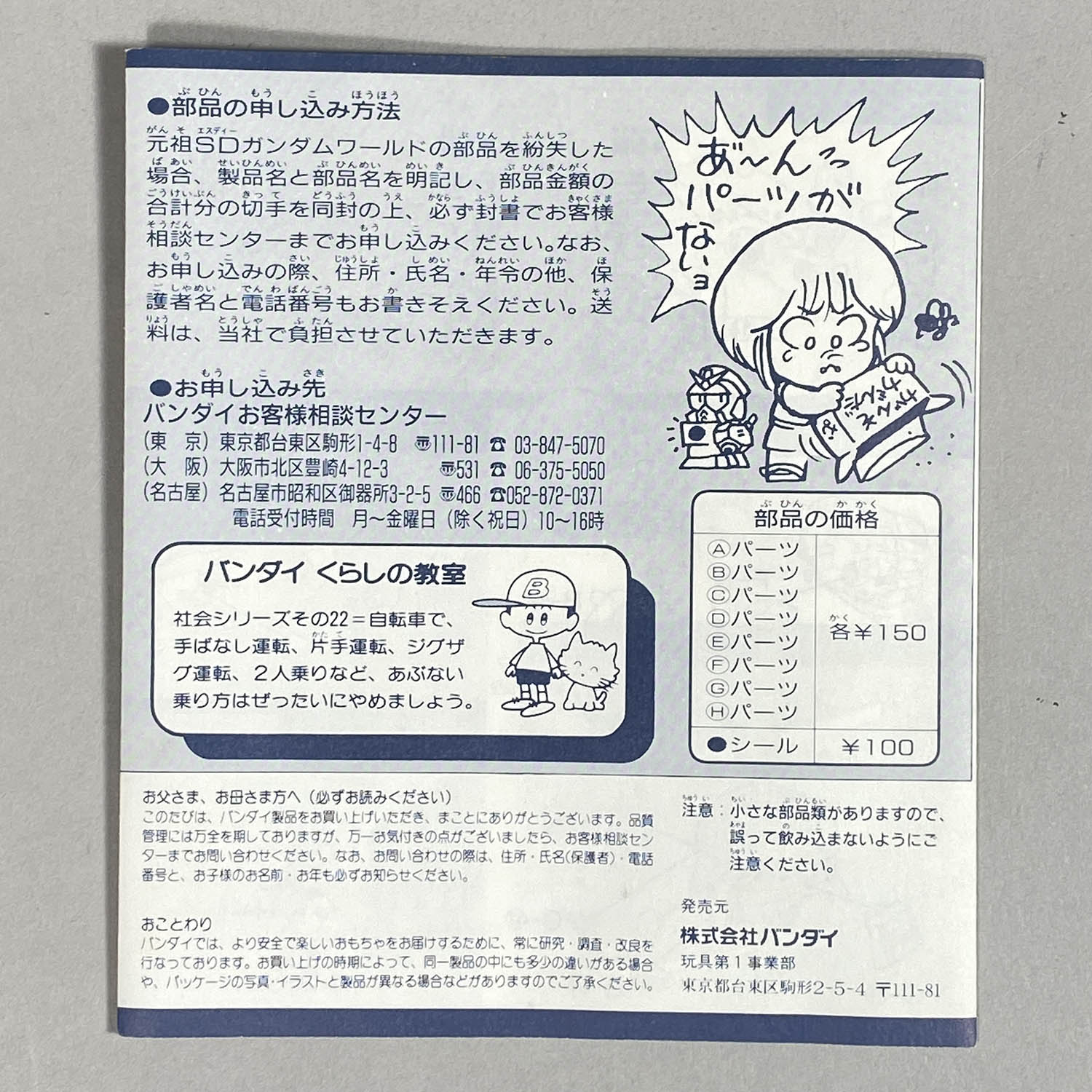 [4249] バンダイ 元祖SDガンダム 武者頑駄無Mk-II