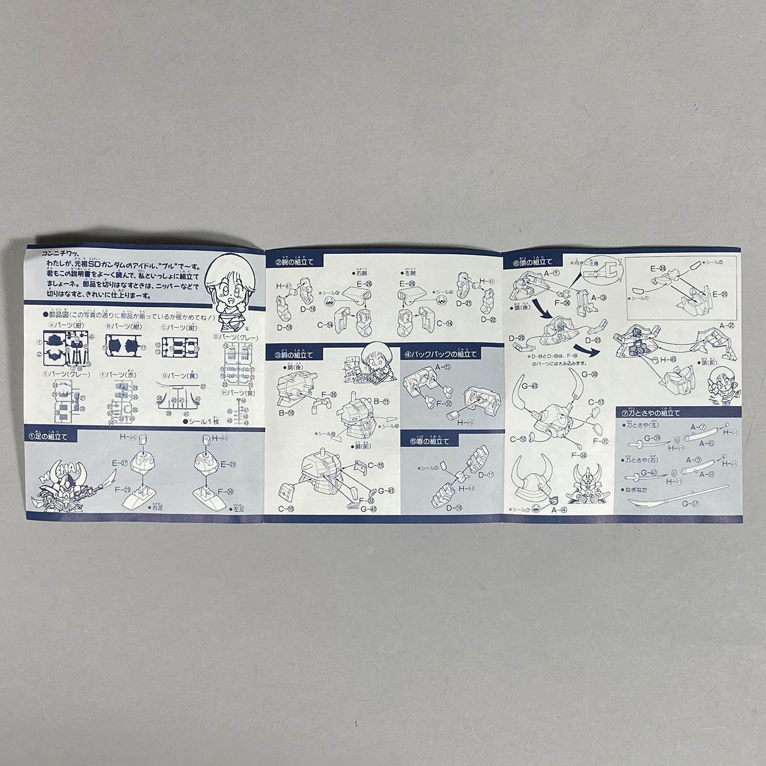 [4249] バンダイ 元祖SDガンダム 武者頑駄無Mk-II