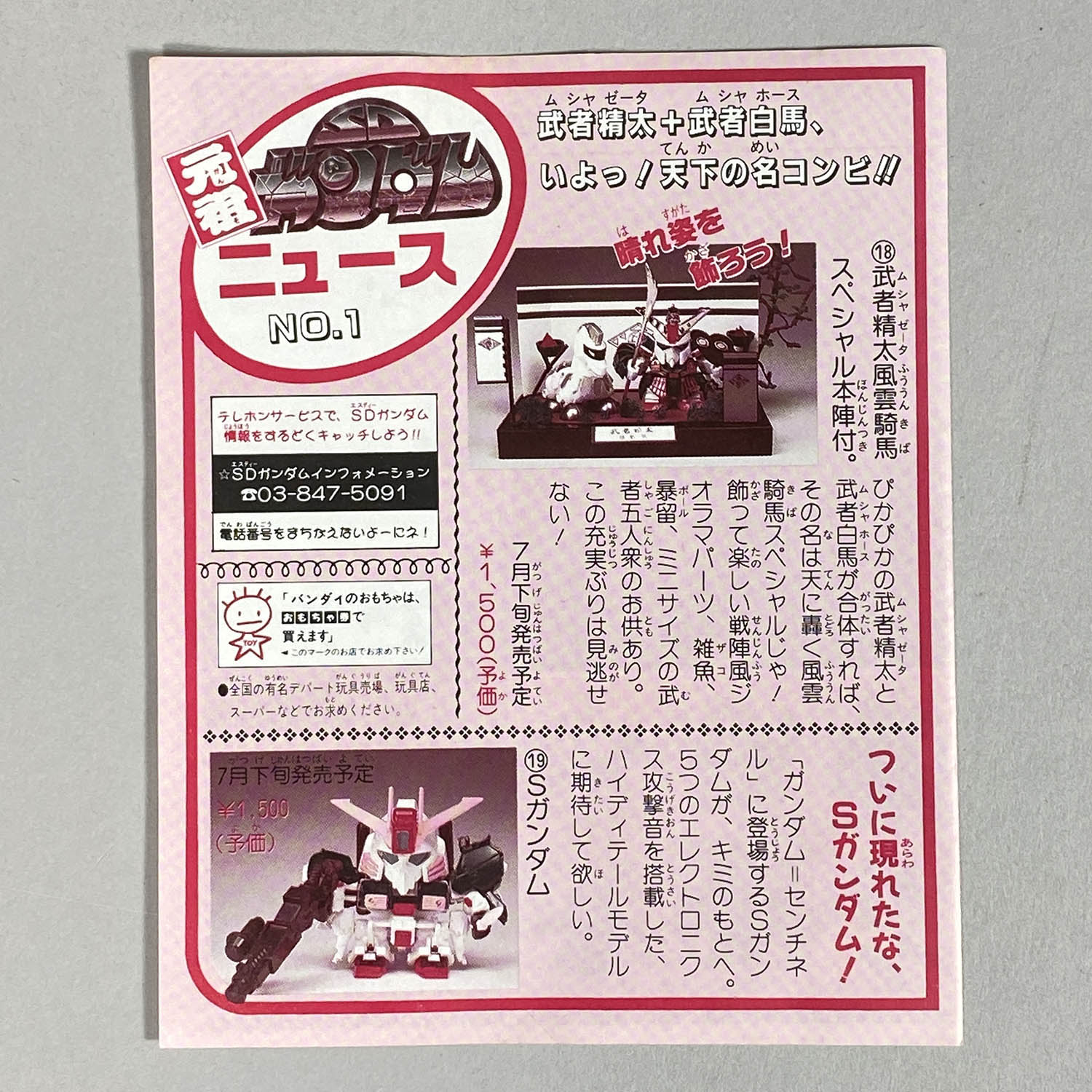 [4249] バンダイ 元祖SDガンダム 武者頑駄無Mk-II