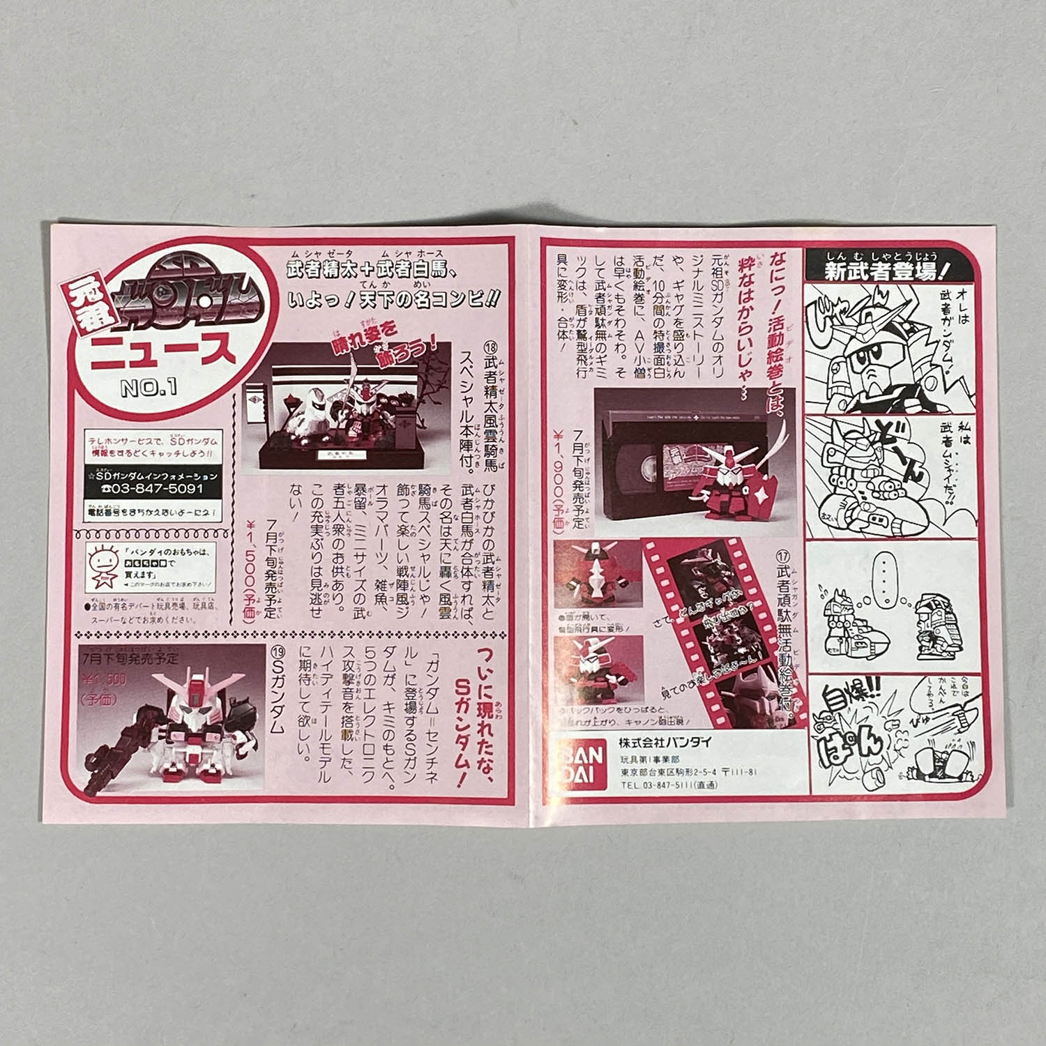 [4249] バンダイ 元祖SDガンダム 武者頑駄無Mk-II