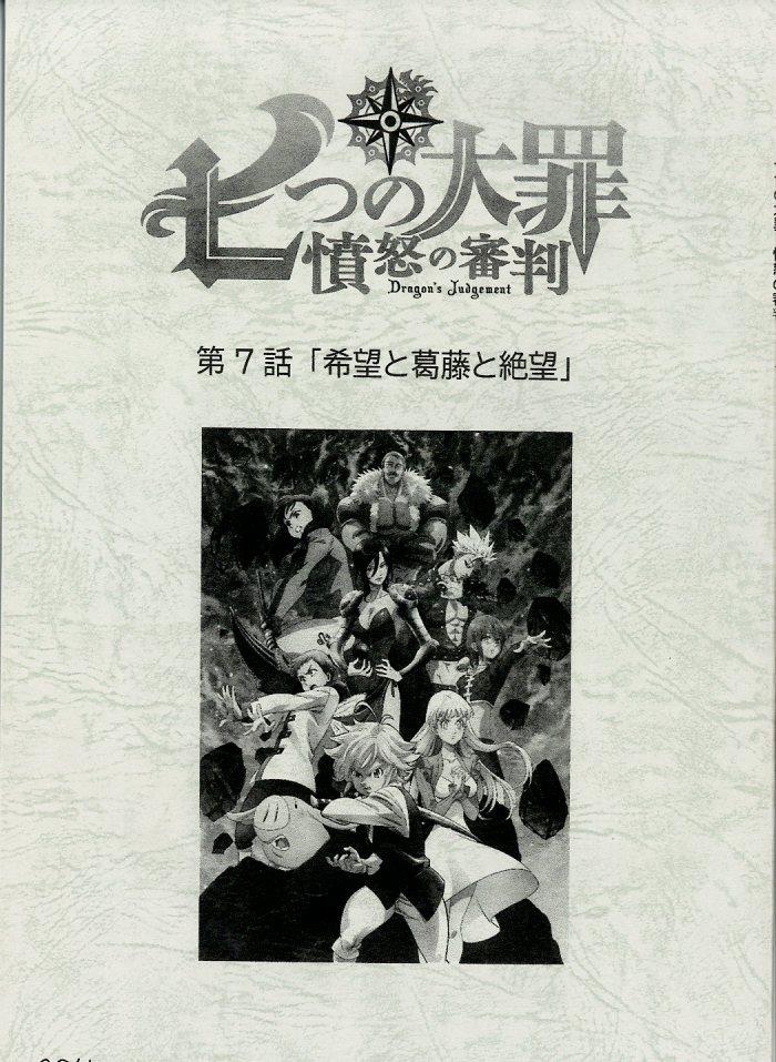 The Seven Deadly Sins: Dragon's Judgement; script