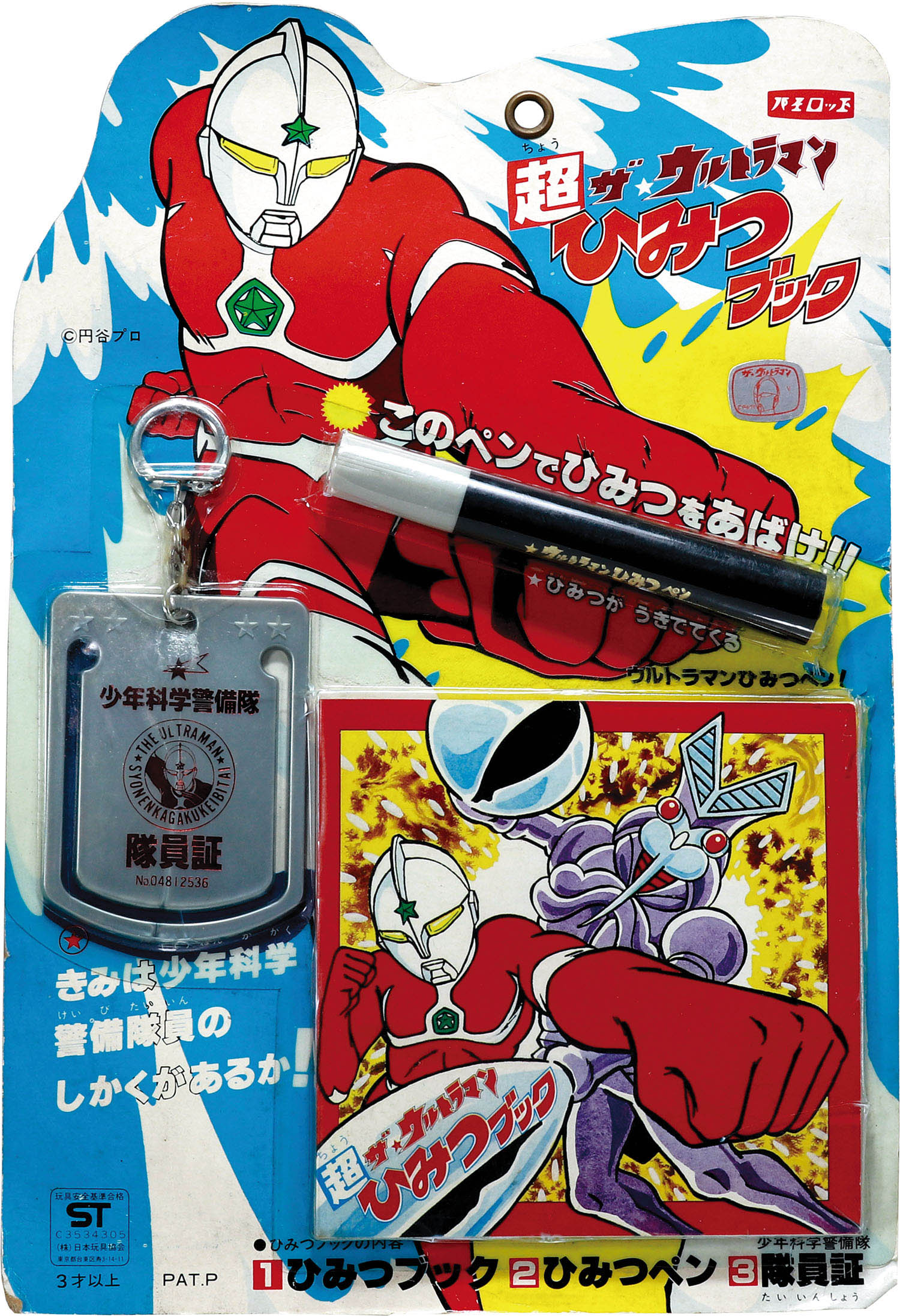 The Ultraman Super Secret Book