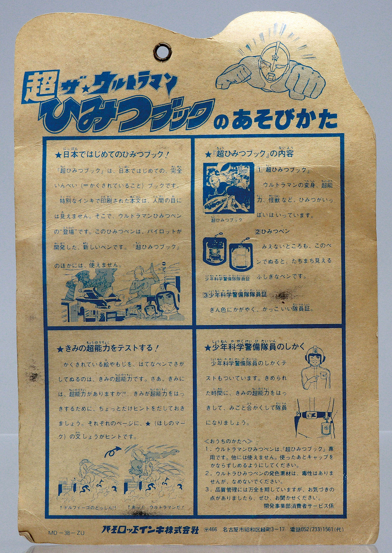 The Ultraman Super Secret Book
