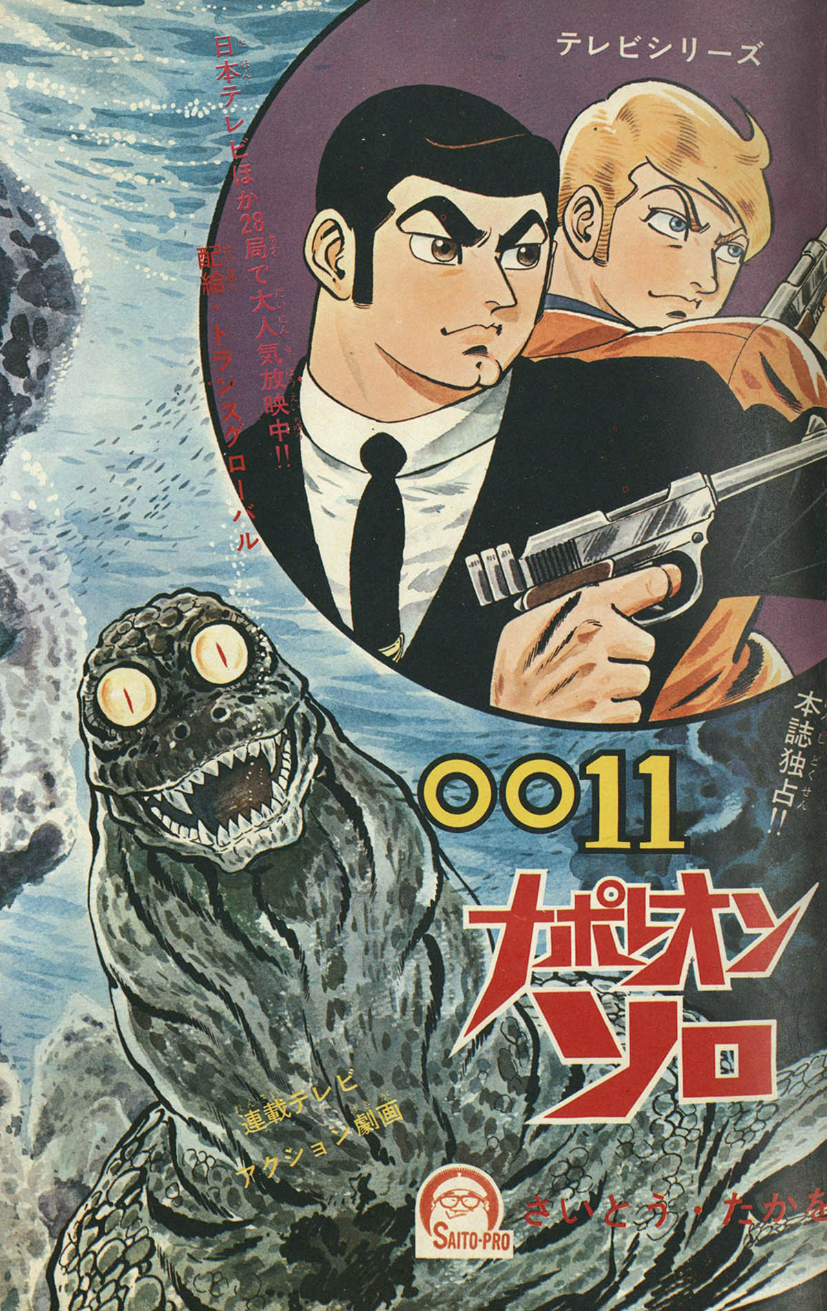 [8288] 冒険王 1967年4月号 1967(S42)04
