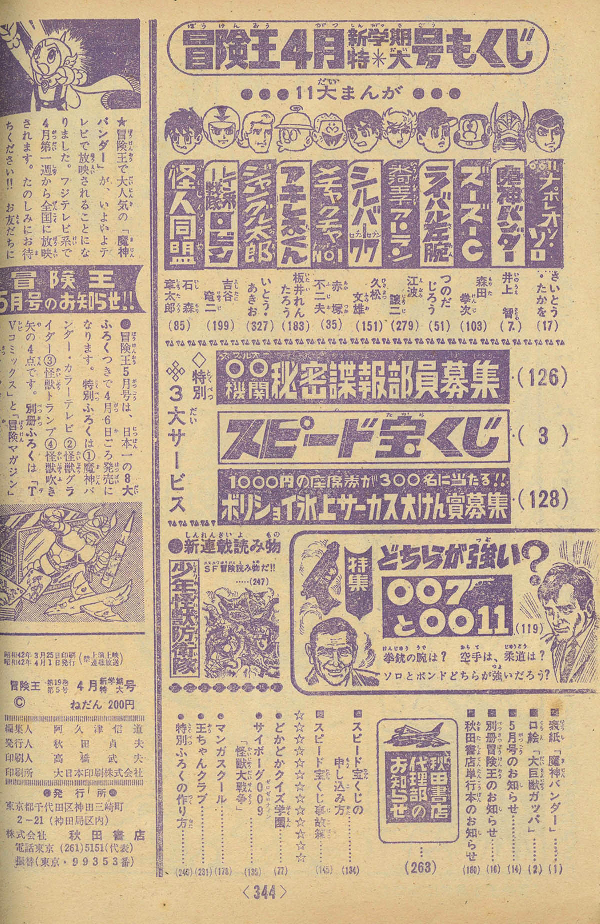 [8288] 冒険王 1967年4月号 1967(S42)04