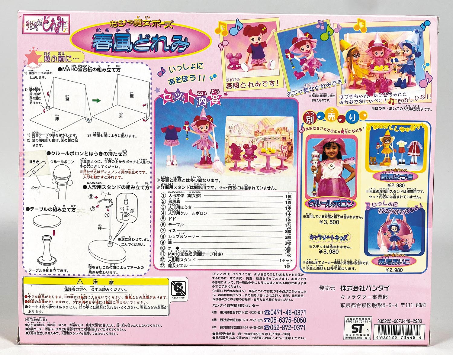 Ojamajo Pose Doremi Harukaze (Dorie Goodwyn)