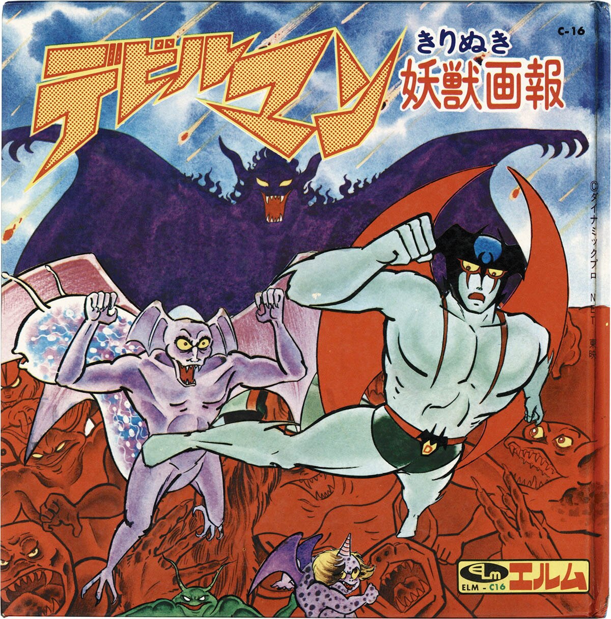 Devilman Kirinuki Monster Pictorial